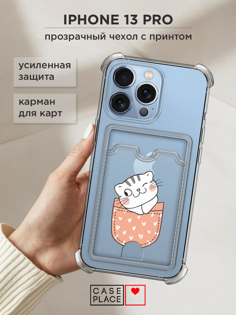 Чехол на Apple iPhone 13 Pro (Айфон 13 Про) с картой и принтом Котик подмигивает в кармане