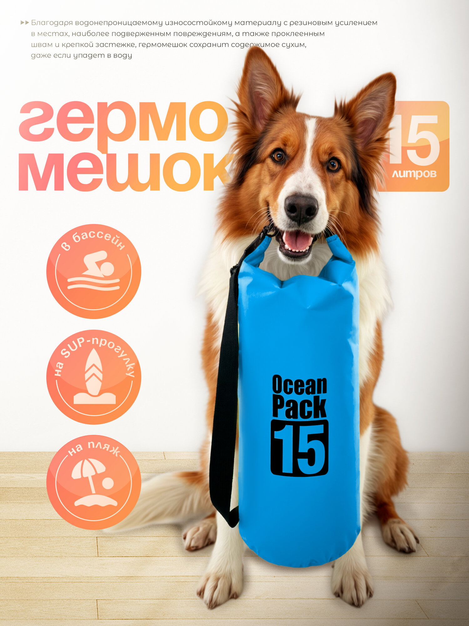 Гермомешок / герметичный рюкзак / герморюкзак / гермосумка / герметичная сумка / сумка для сапборда / сумка для сап борда /ocean pack 15 л