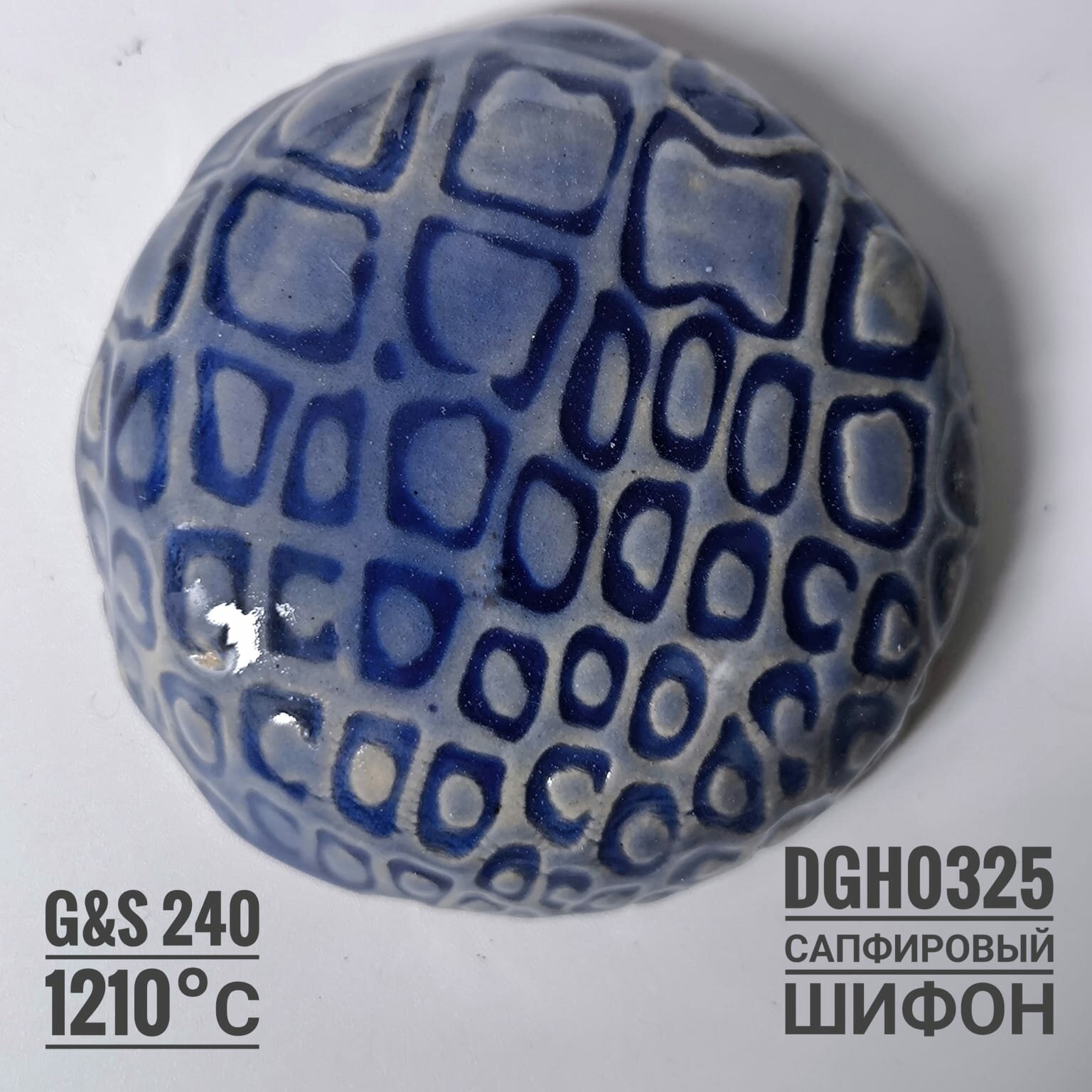 Глазурь высокотемпературная "Сапфировый шифон" DGH0325, порошок, фасовка 200 гр.