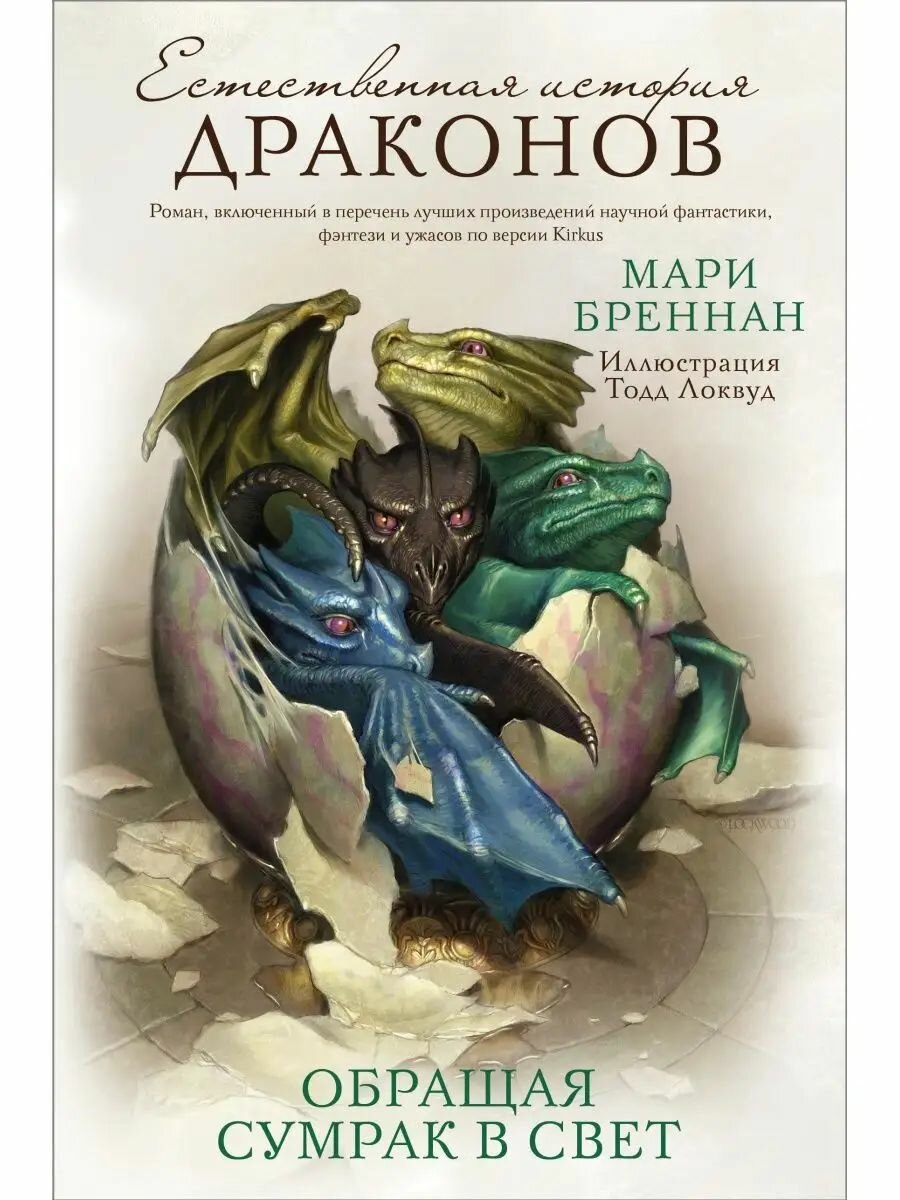 Обращая сумрак в свет