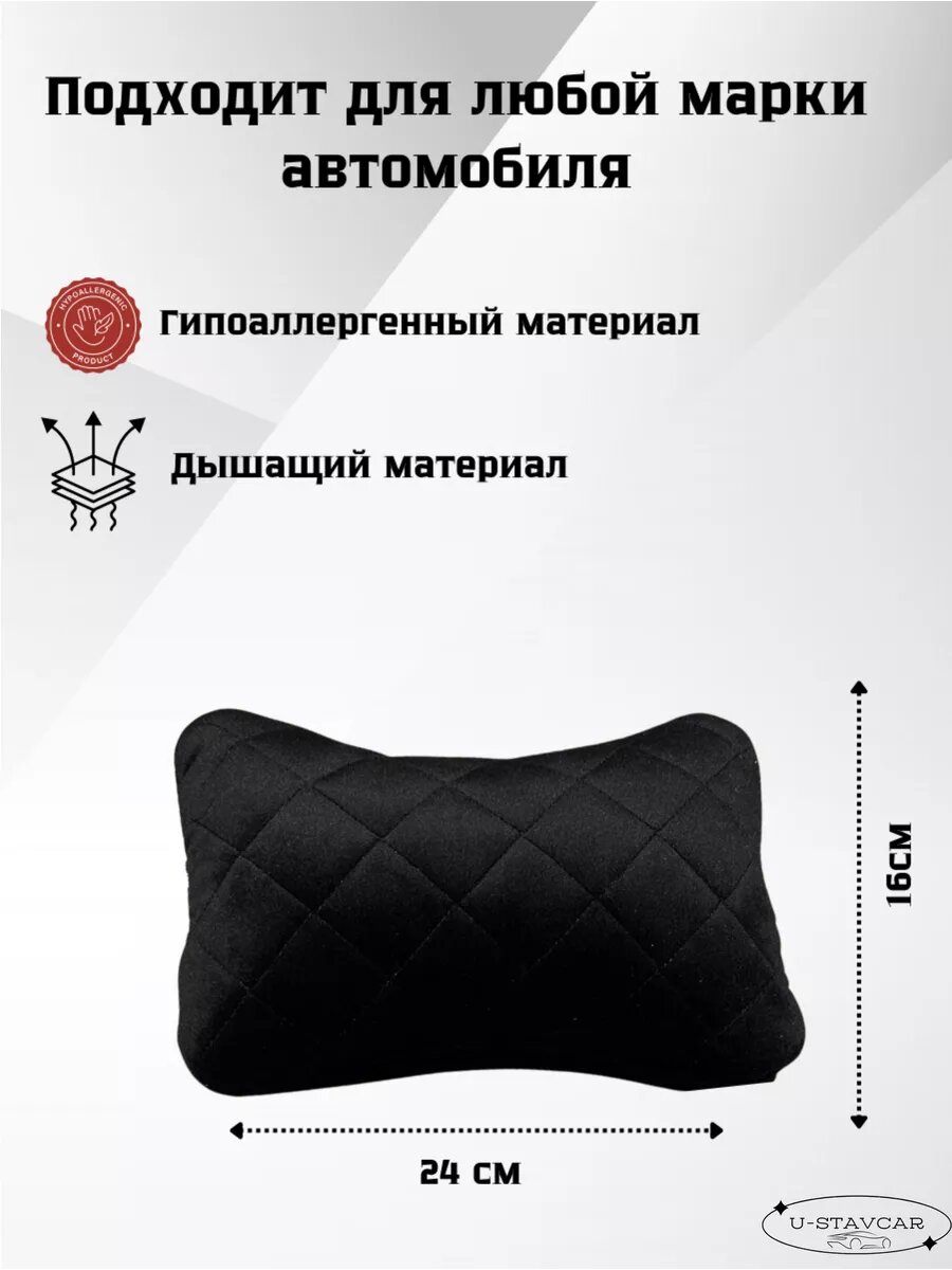 Подушки U-STAVCAR, автомобильные, велюровые, на подголовник, холлофайбер, чёрные — фото 1