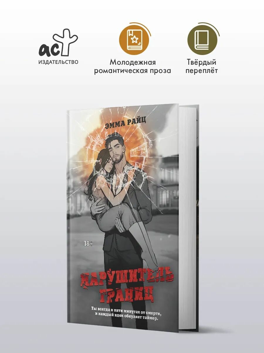 Нарушитель границ