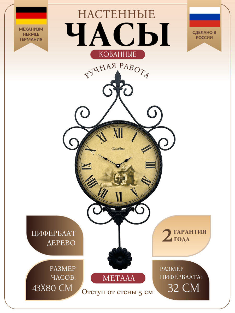 Часы настенные кованные с маятником Династия 11-005-1 Черный, механизм Германия, 80*43*6 см