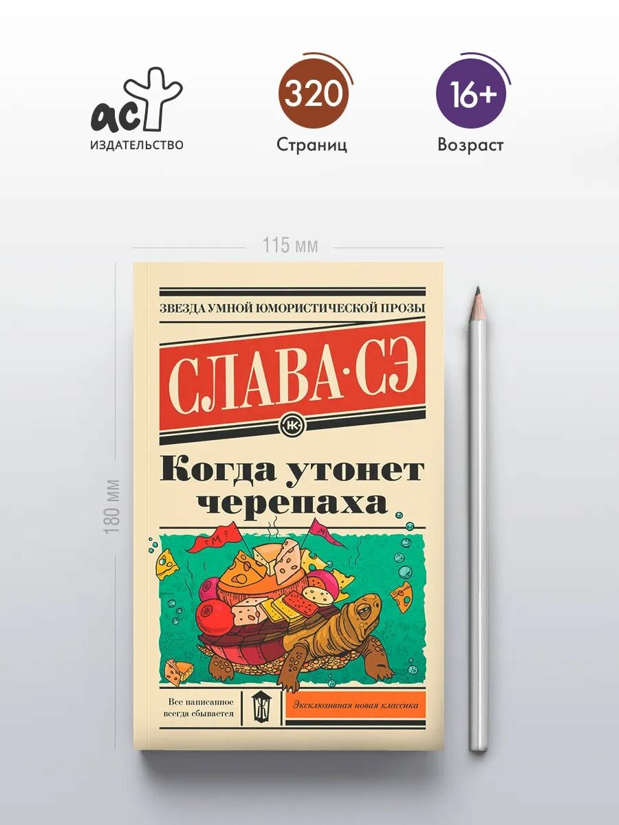 Когда утонет черепаха — фото 1