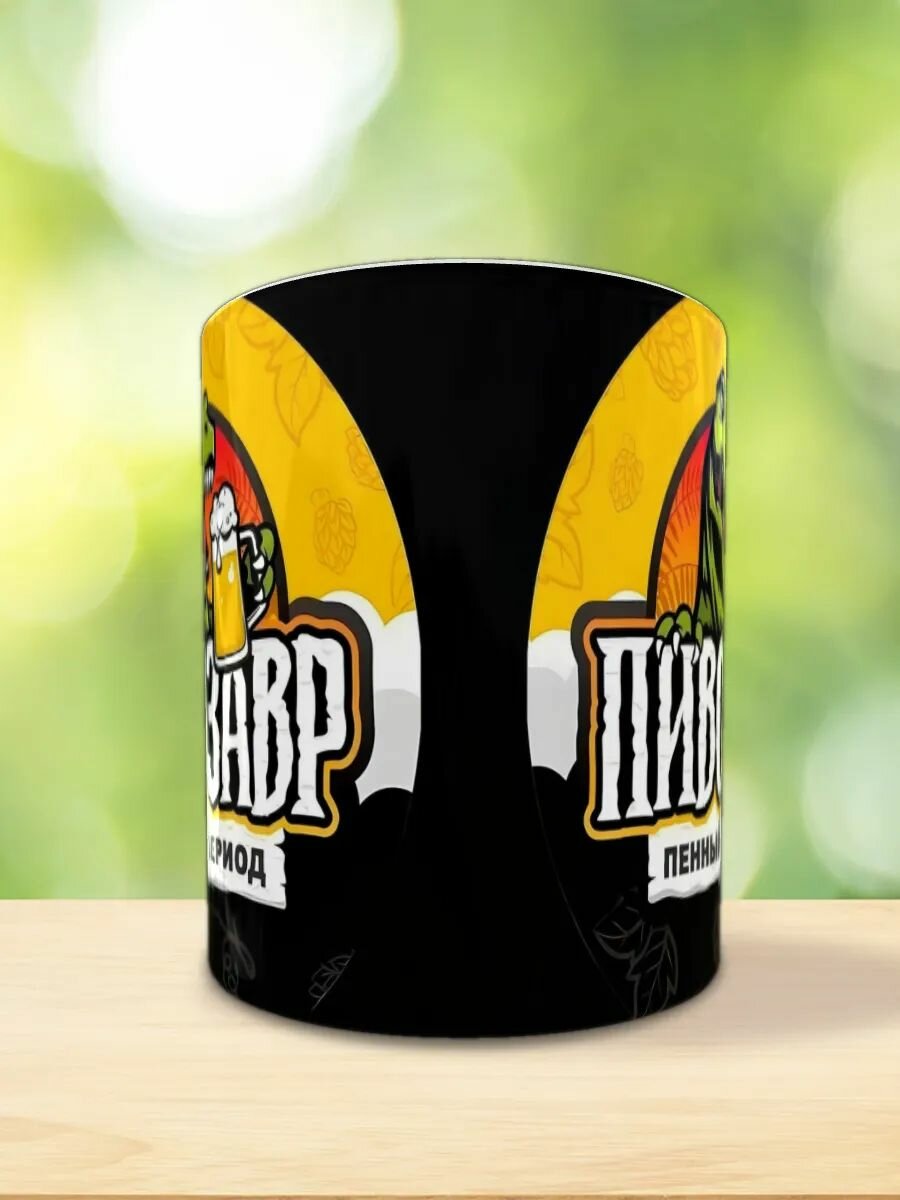Кружка Алкозавр