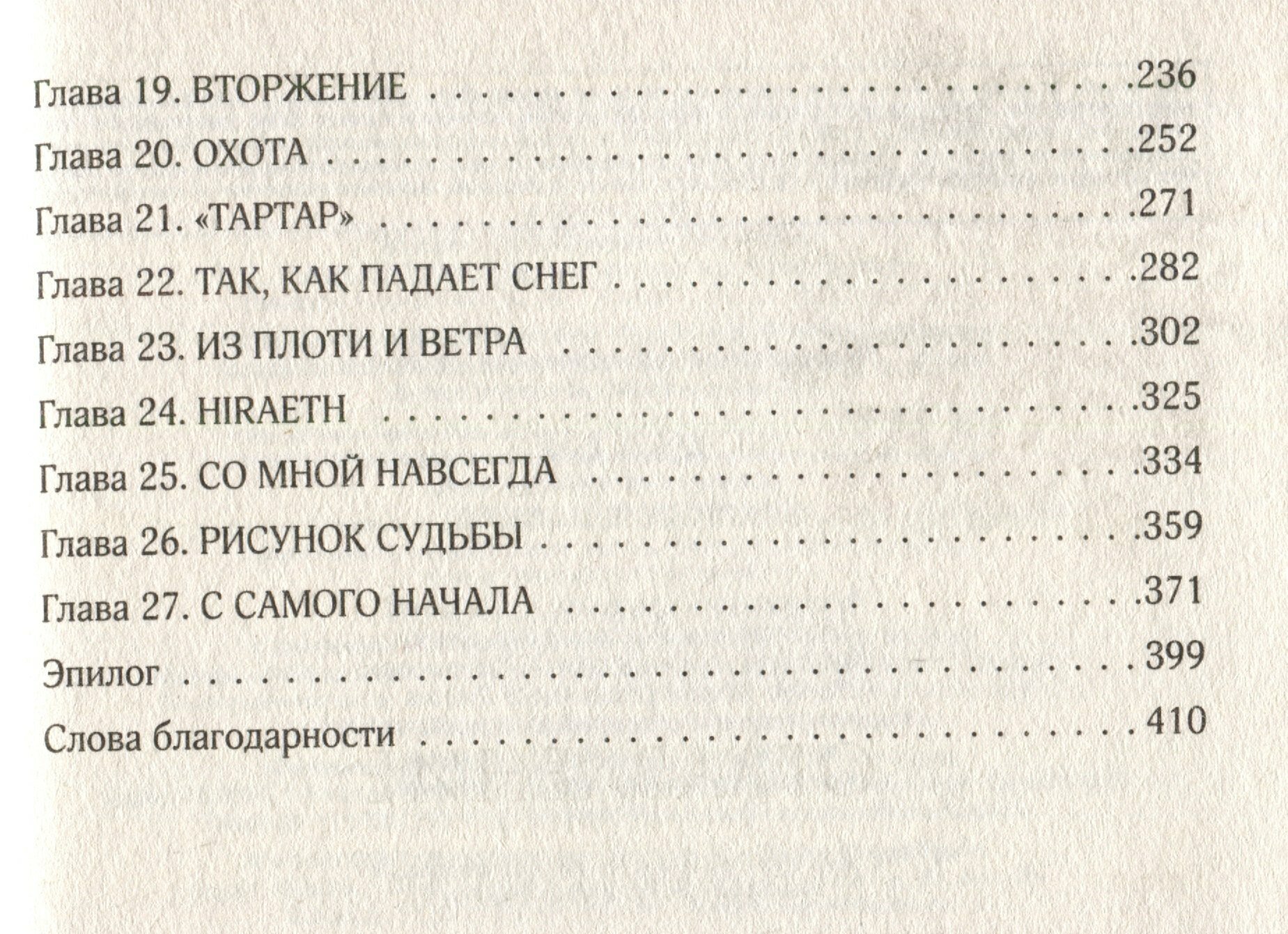 Заклинатель снега — фото 1