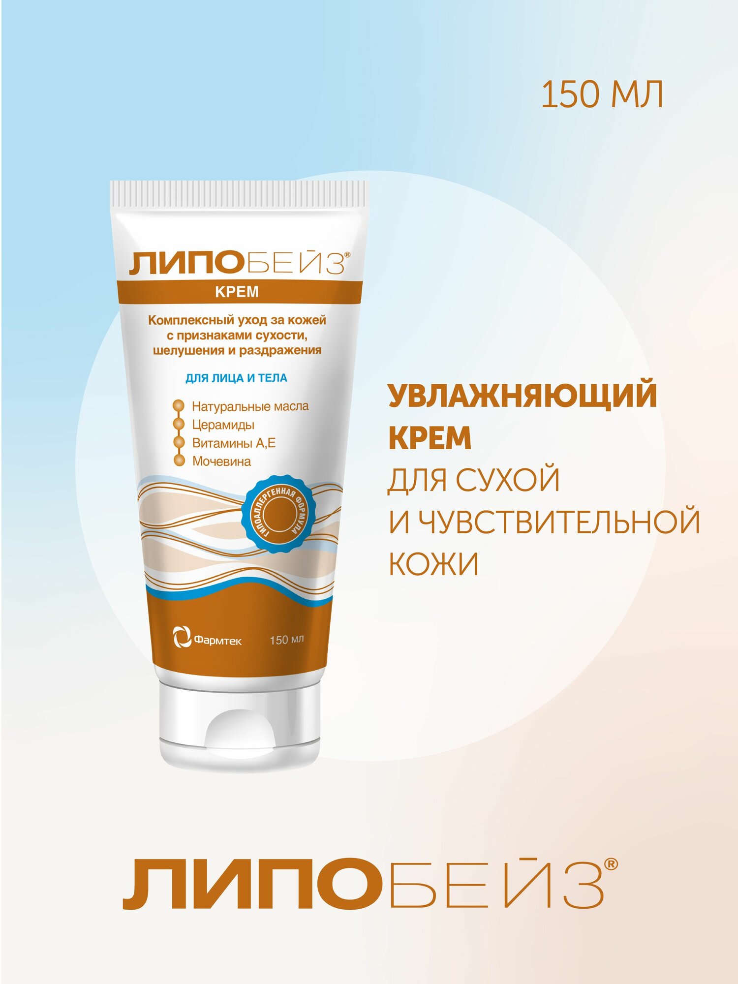 Крем для ухода за кожей