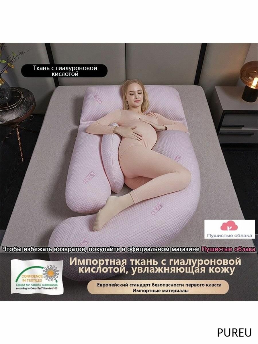 Подушка для беременных и кормящих , 75x160