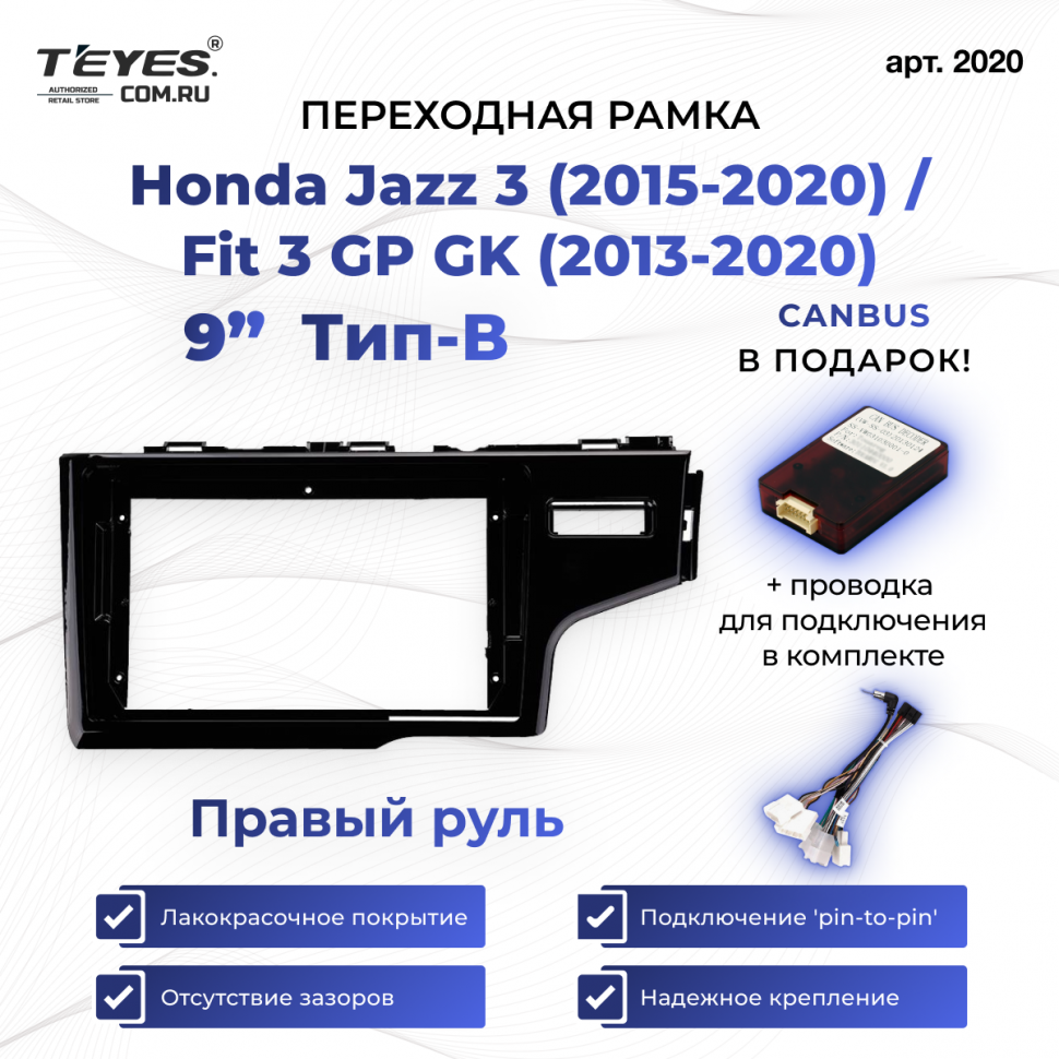 Рамка для магнитолы переходная Honda Jazz 3 (2015-2020) / Fit 3 GP GK (2013-2020) Тип-В Правый руль 9 дюймов с проводкой