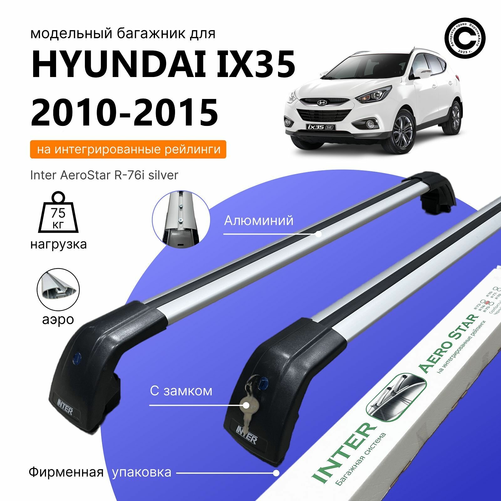 Багажник для HYUNDAI IX35 2010-2015 (Хендай ix 35) на интегрированные рейлинги. Inter AeroStar с Замками крыло Silver (поперечины и упоры)