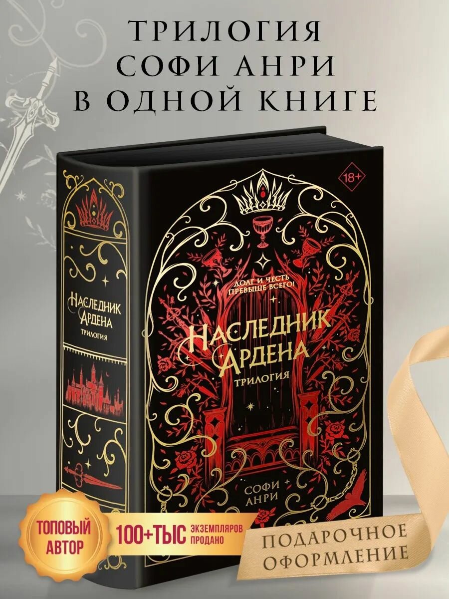Игры королей. Наследник Ардена (подарочная трилогия)
