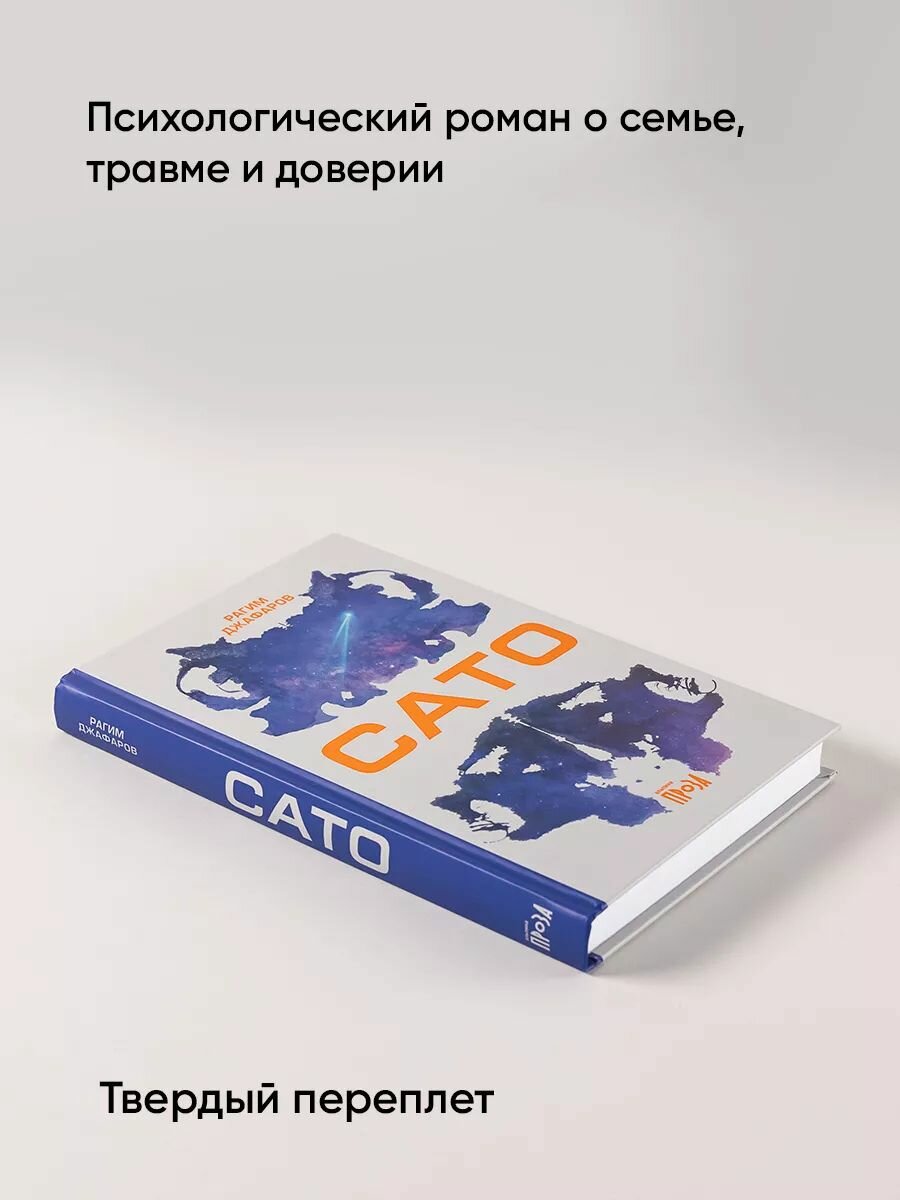 Сато — фото 1