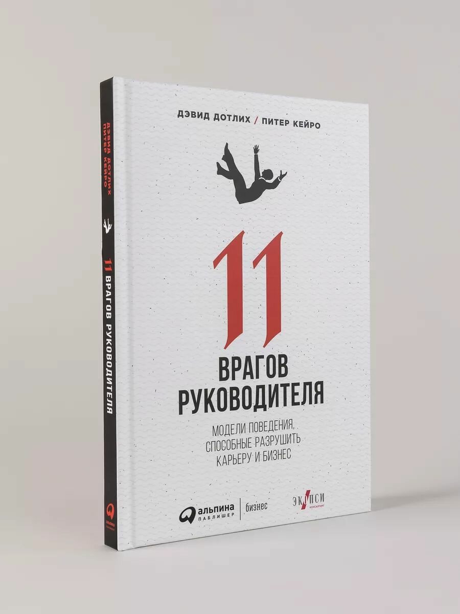 11 врагов руководителя Модели поведения