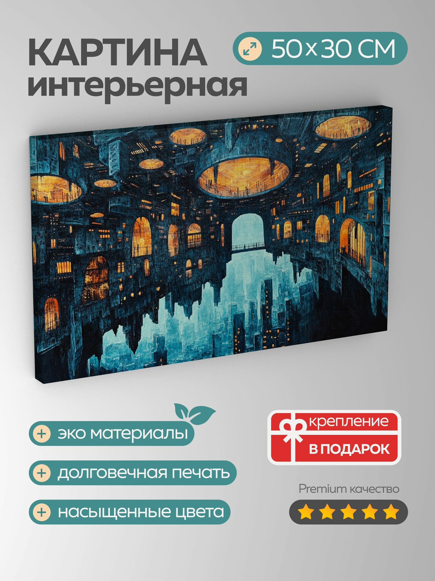 Картина на холсте интерьерная 50х30 см, сюрреализм, акриловая картина, плавучий город, фантастическая архитектур