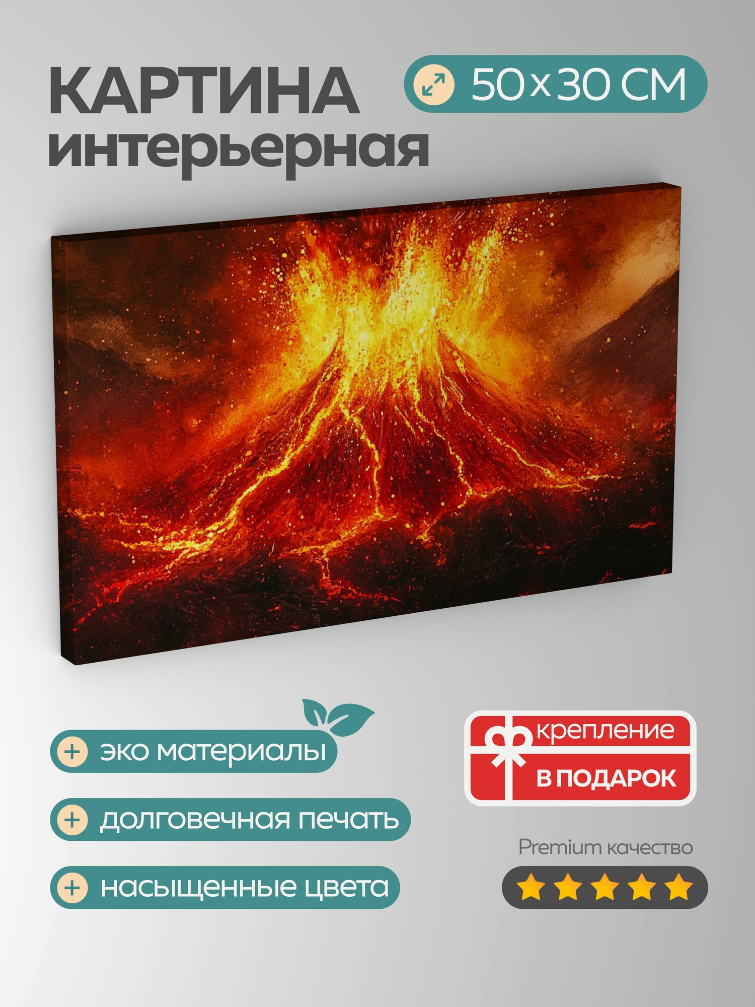Картина на холсте интерьерная 50х30 см, вулкан, извержение, лава, каскад, огненное зрелище, темное небо, пепел