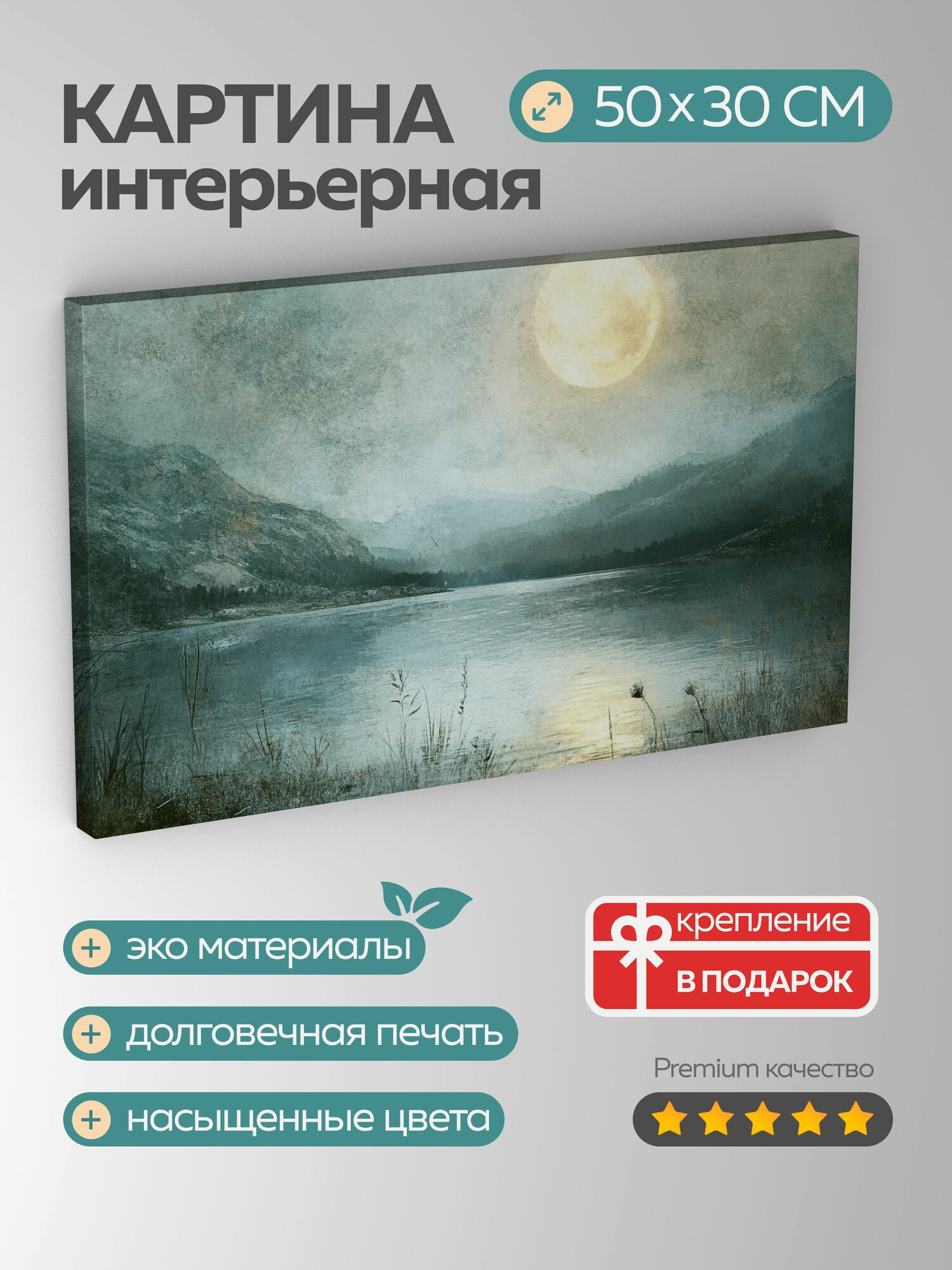 Картина на холсте интерьерная 50х30 см, луна, озеро, отражение, лунный свет, вода, спокойствие, гармония, баланс