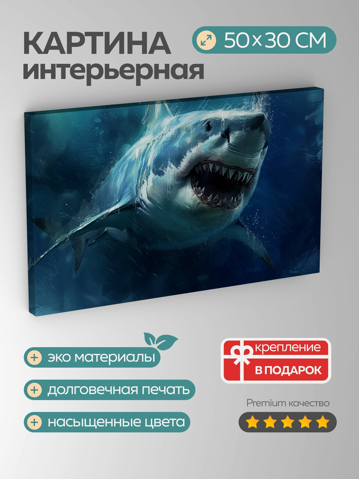 Картина на холсте интерьерная 50х30 см, акула, океан, грозный, динамичный, цифровая картина, гладкое тело, скольжение
