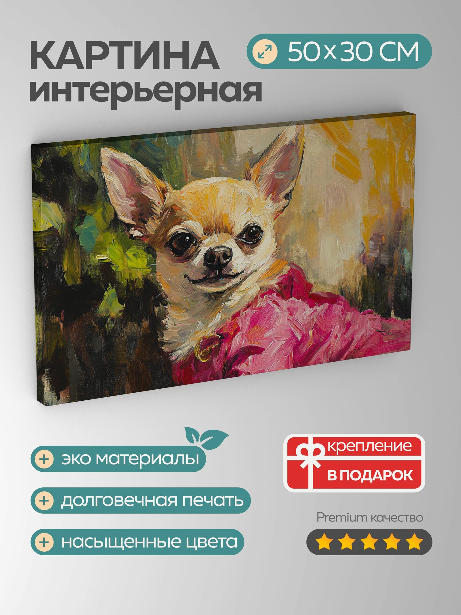 Картина на холсте интерьерная 50х30 см, картина, масло, чихуахуа, розовая гамма, яркие цвета, солнечный сад