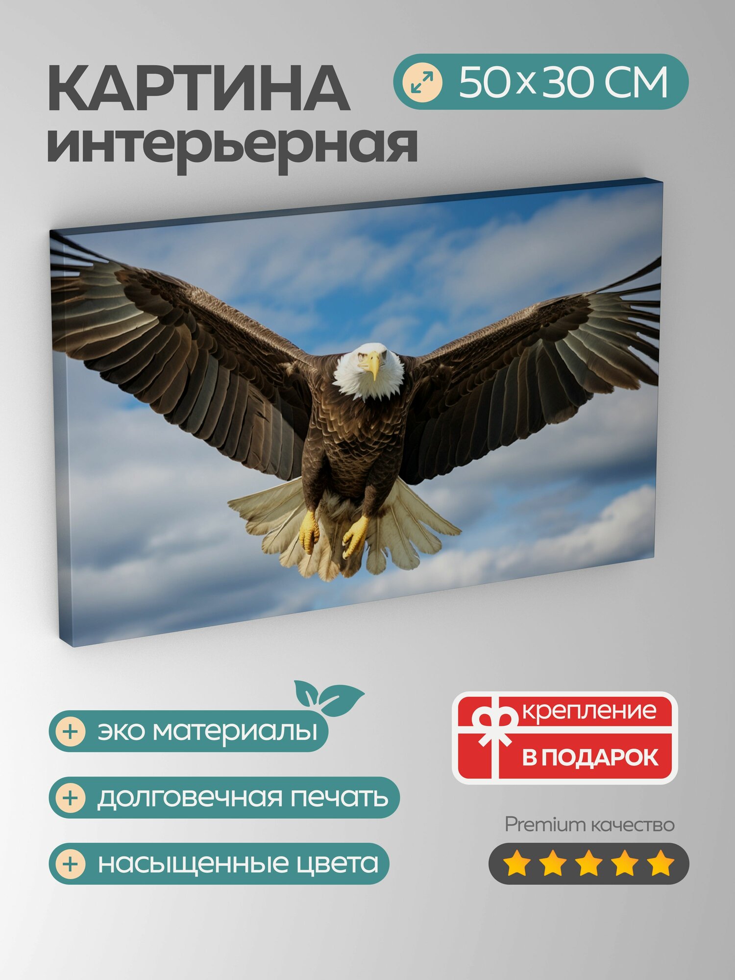 Картина на холсте интерьерная 50х30 см, орел, белоголовый, величественный, полет, крылья, голубое небо, глаза, клюв