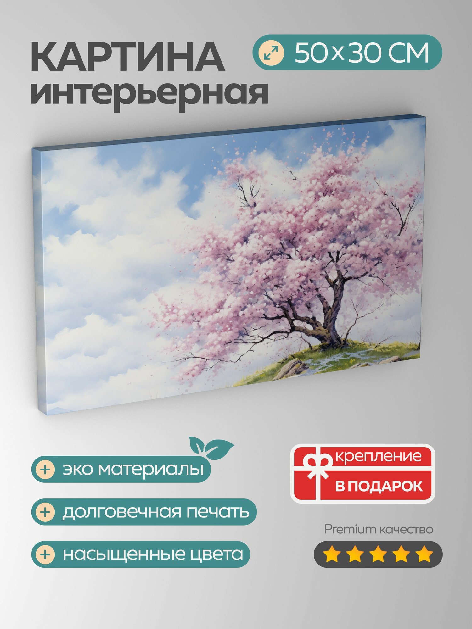 Картина на холсте интерьерная 50х30 см, акварель, иллюстрация, вишневое дерево, цветение, сакура, соцветия, розовые