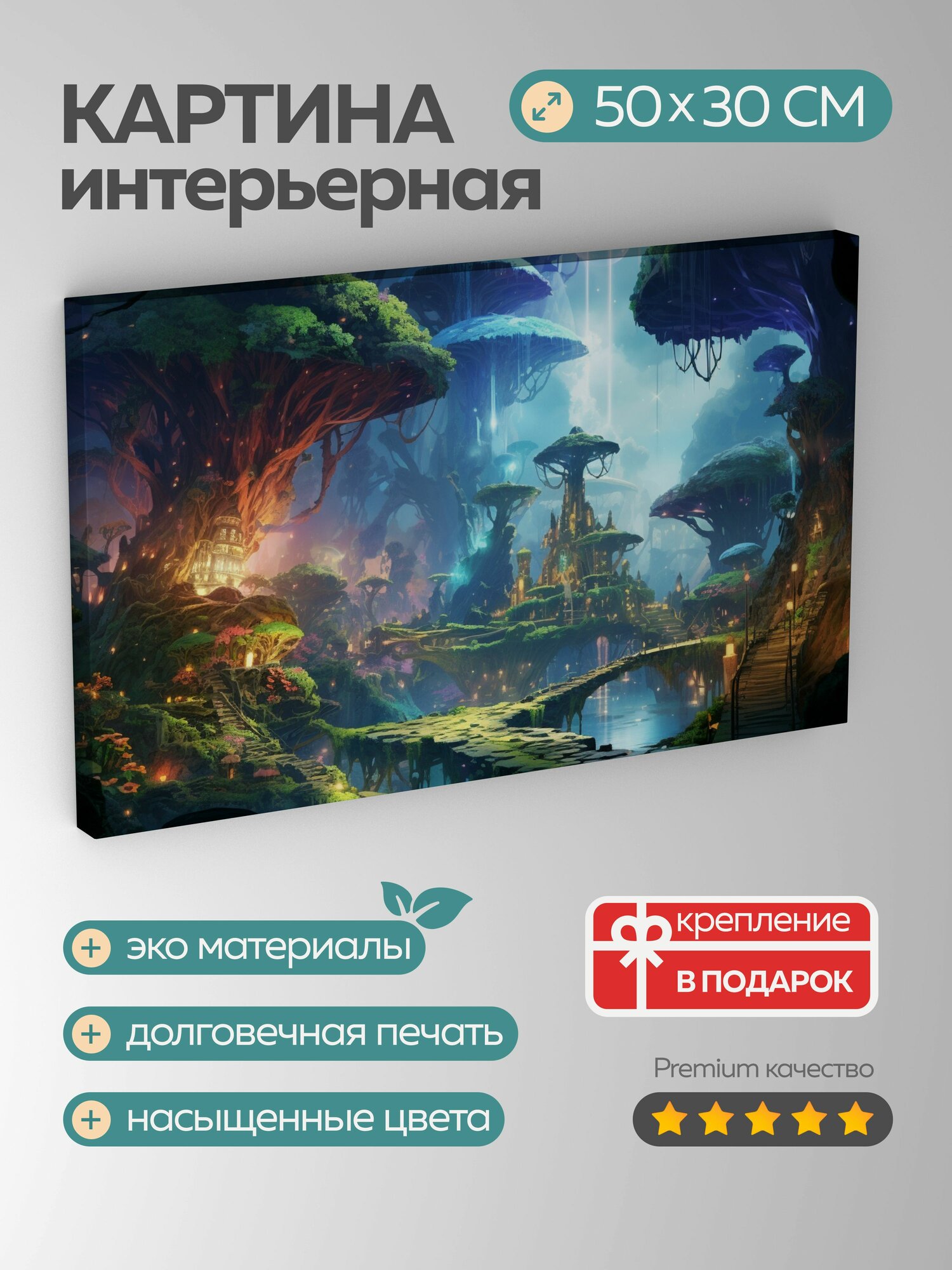 Картина на холсте интерьерная 50х30 см, Фэнтези, мистический лес, древние деревья, водопады, волшебные существа