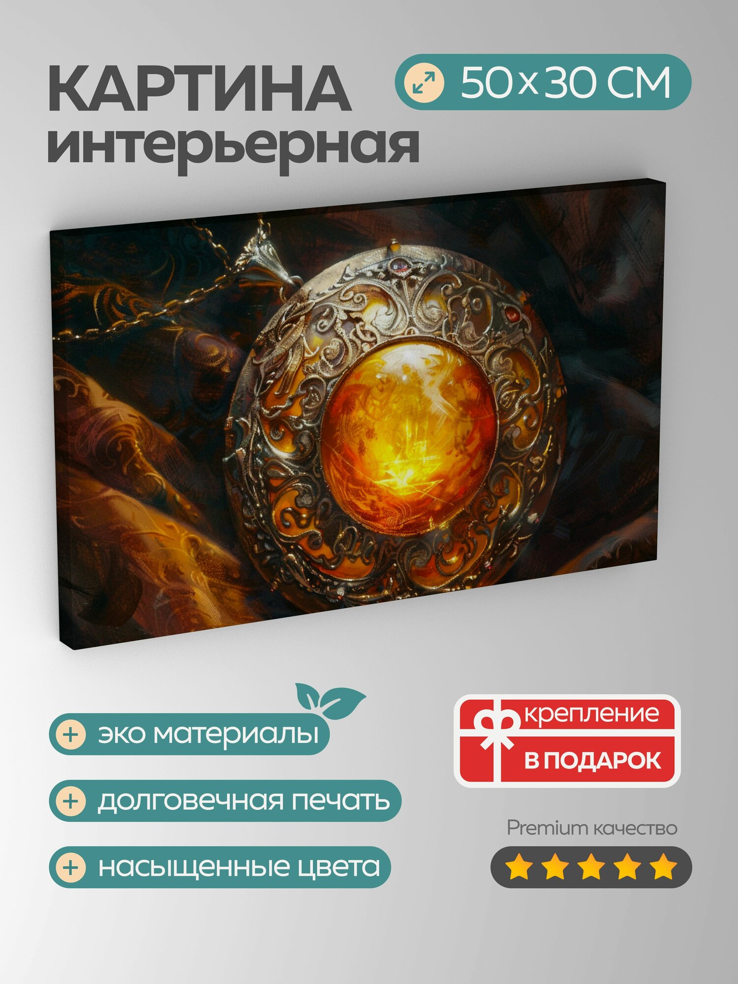 Картина на холсте интерьерная 50х30 см, картина маслом, волшебный кулон, золотой, гравировка, драгоценный камень