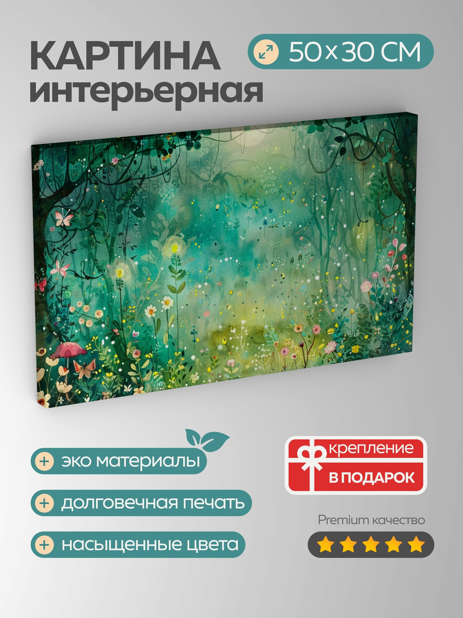 Картина на холсте интерьерная 50х30 см, Летний лес, акварельная иллюстрация, феи, лесные обитатели, цветы, светлячки