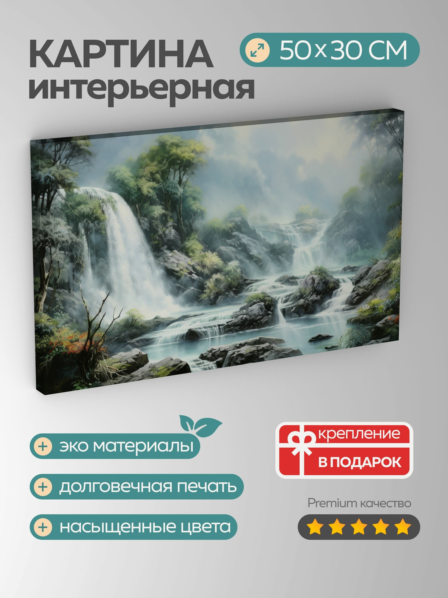Картина на холсте интерьерная 50х30 см, картина, масло, воздушная, каскадный водопад, вода, струящийся поток, воздух
