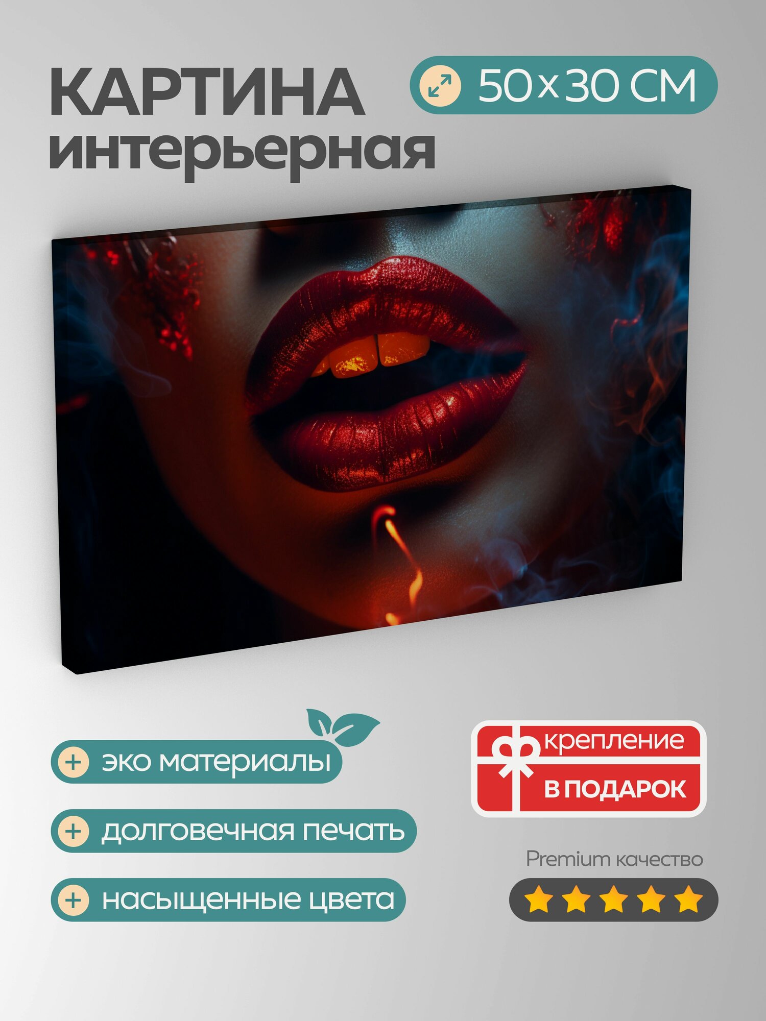 Картина на холсте интерьерная 50х30 см, губы, ярко-красная помада, высокая четкость, крупный план, пламя, энергия