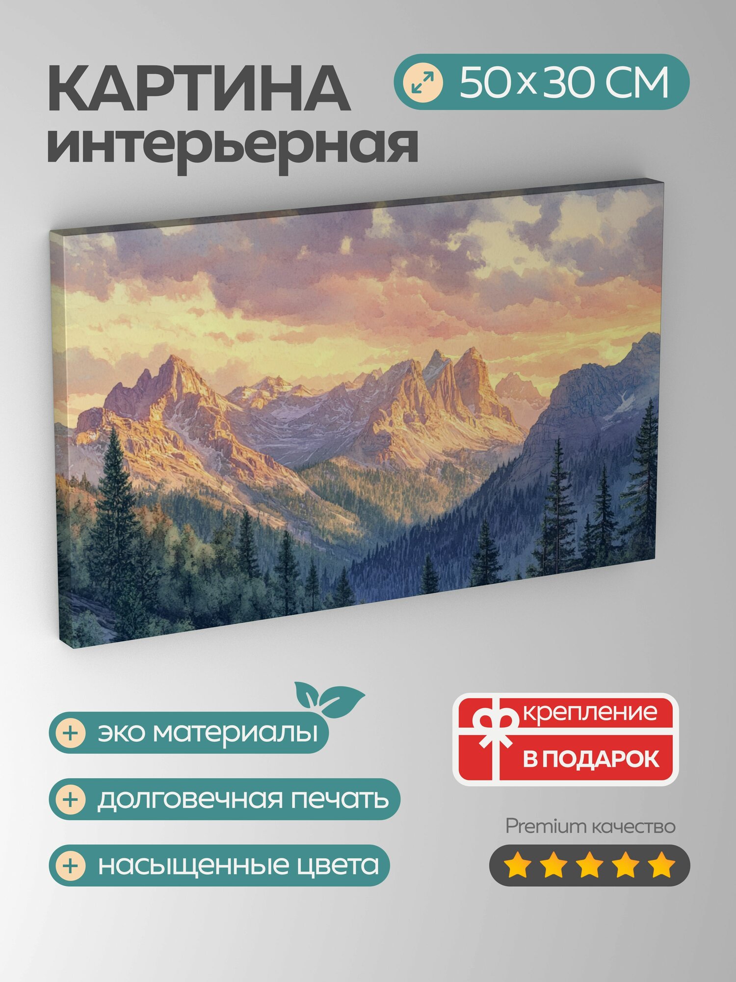 Картина на холсте интерьерная 50х30 см, горный хребет, закат, акварель, иллюстрация, скалистые вершины, сосновые леса