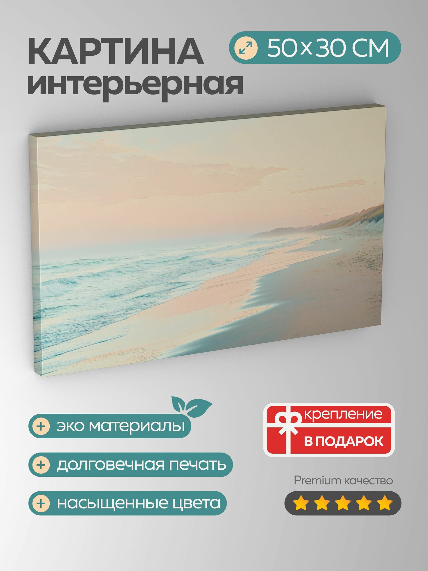 Картина на холсте интерьерная 50х30 см, пляж, рассвет, пастельные тона, туманное освещение, умиротворение, тишина, море