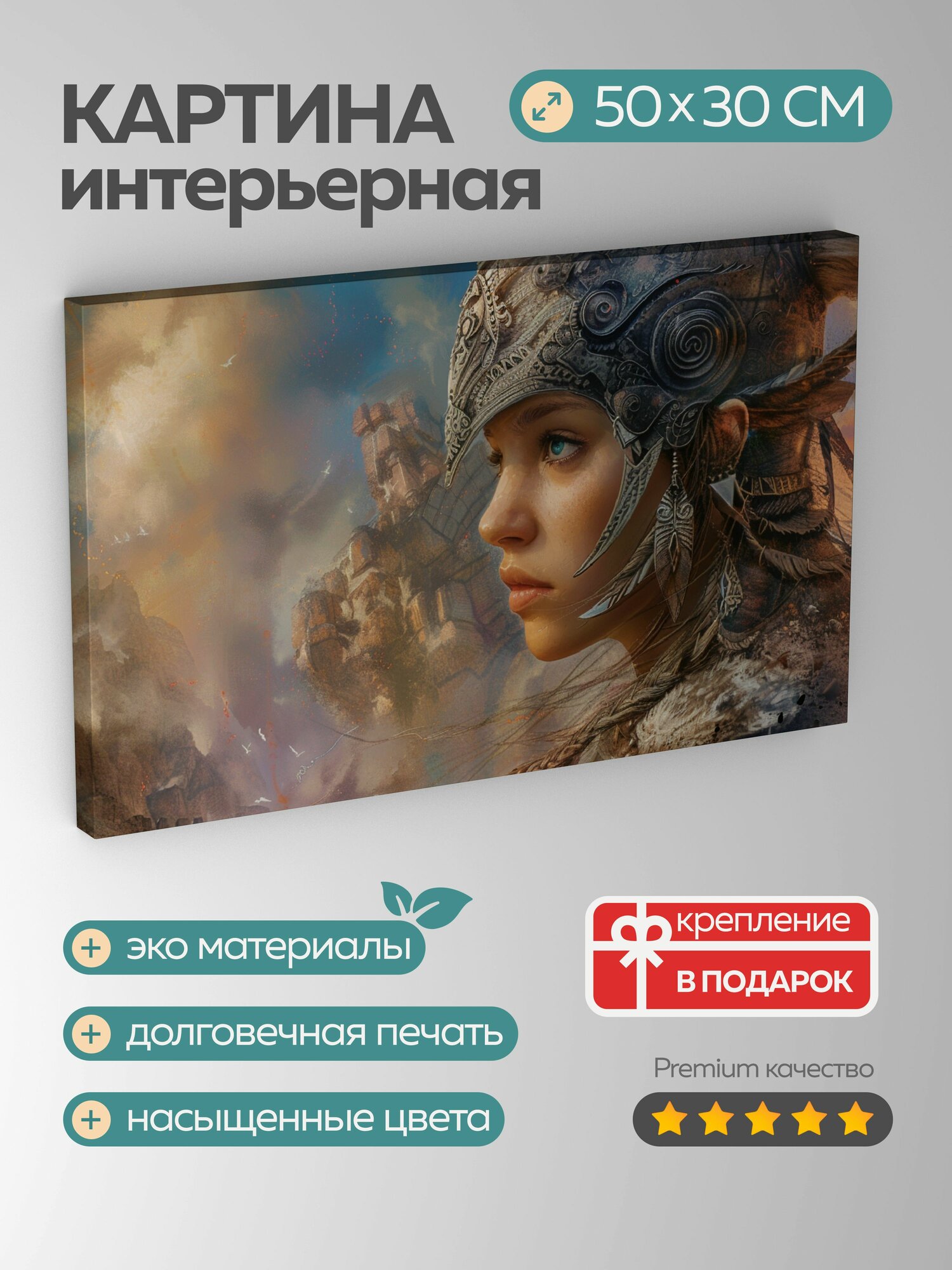 Картина на холсте интерьерная 50х30 см, картина, смешанная техника, Дочь пристального взгляда, воин, доспехи, глаза