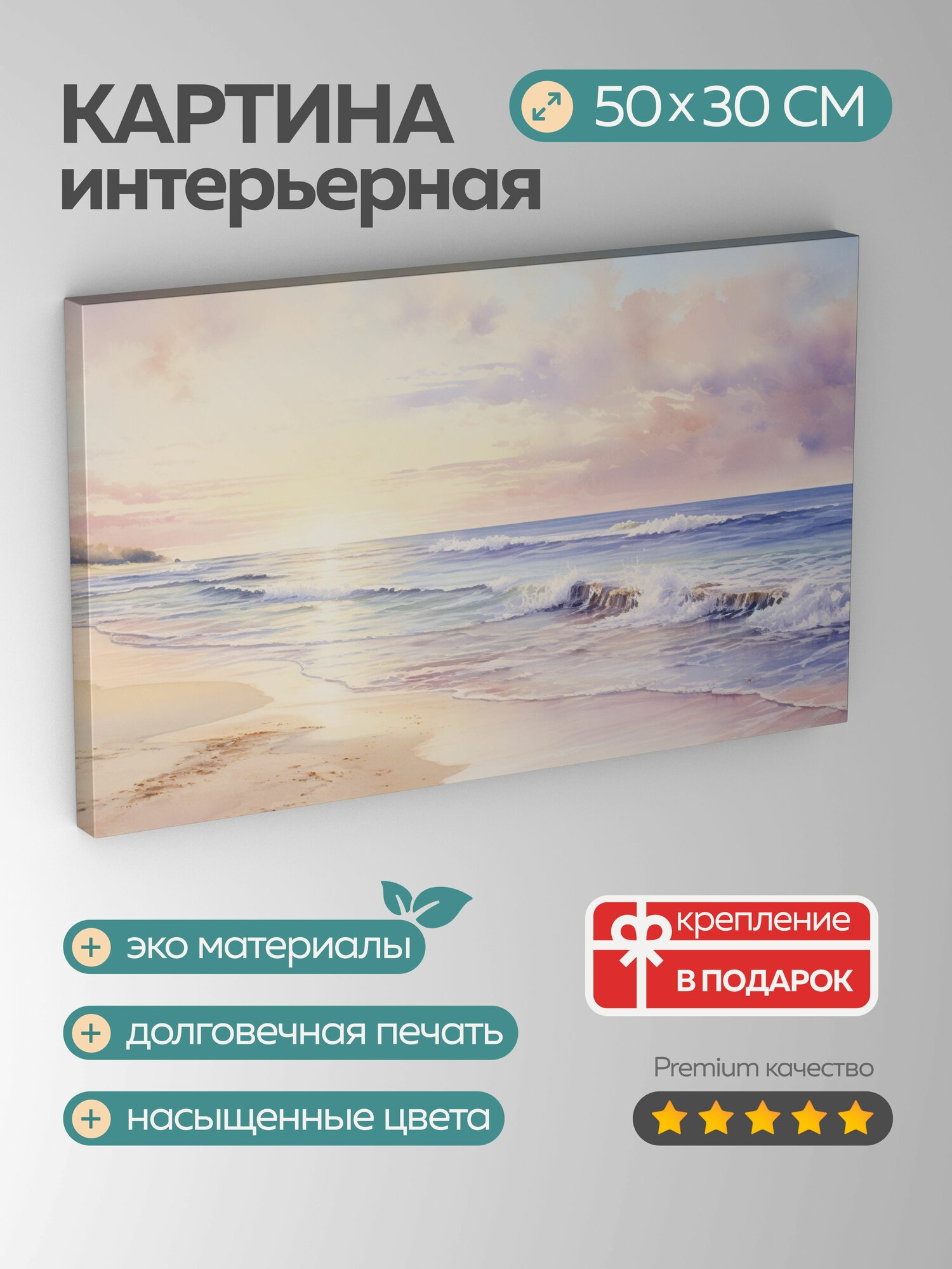 Картина на холсте интерьерная 50х30 см, акварельная картина, прибрежный пейзаж, закат, небо, розовые оттенки, волны