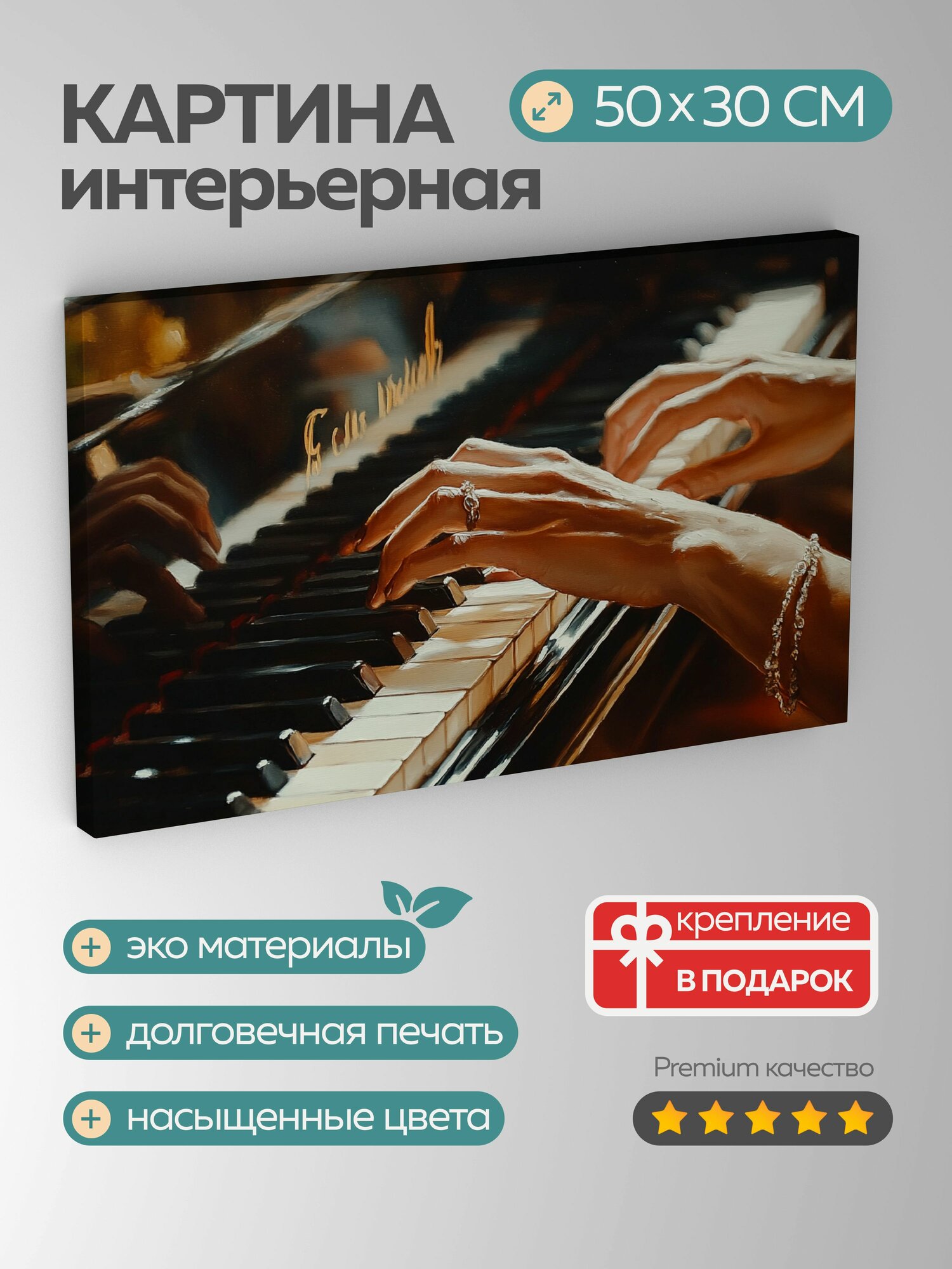 Картина на холсте интерьерная 50х30 см, масляная картина, руки, рояль, музыкант, плавность движений, грация, детали