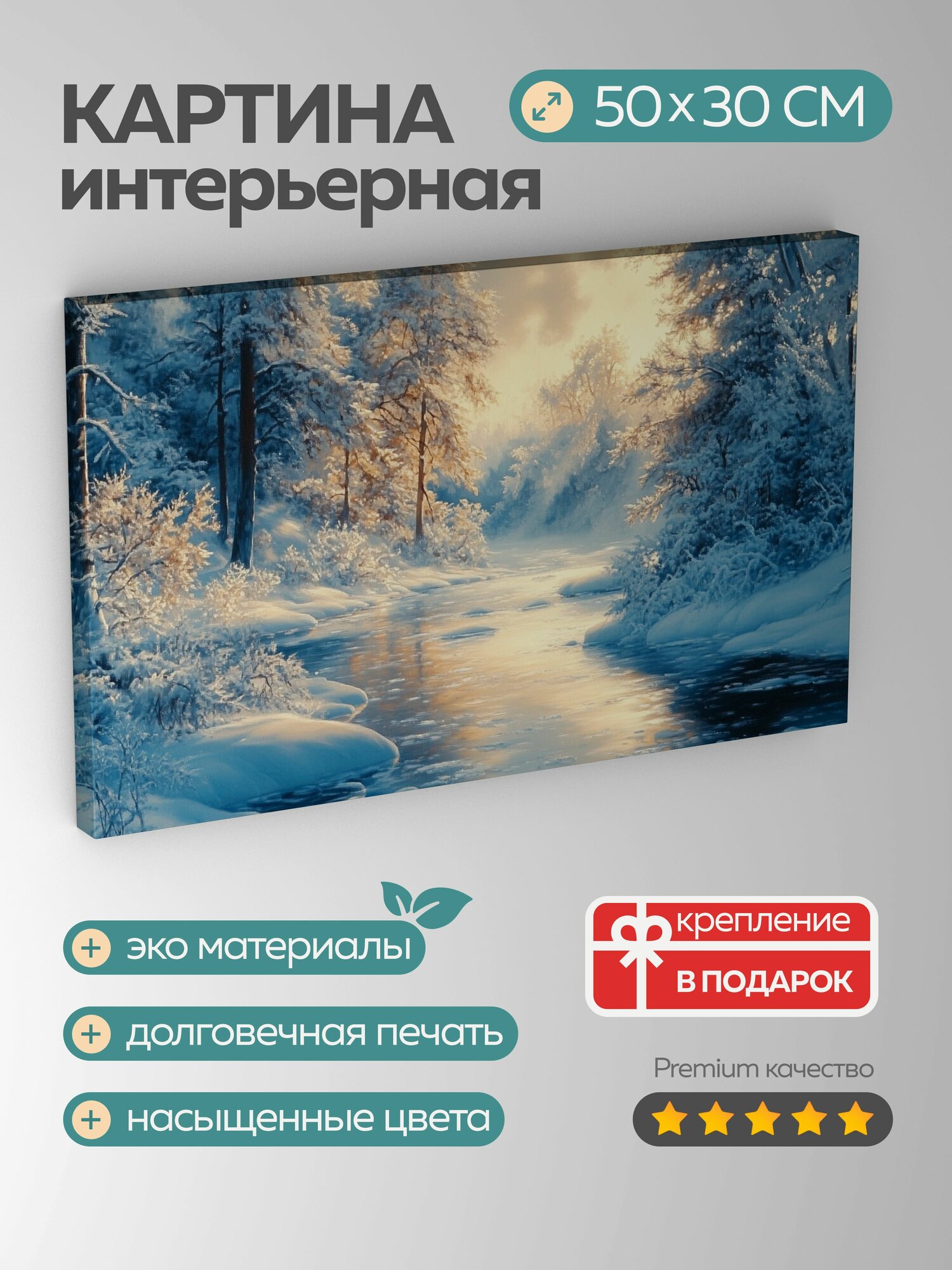Картина на холсте интерьерная 50х30 см, сумерки, снежный пейзаж, иней, зимнее солнце, ледяная река, безмятежная красота