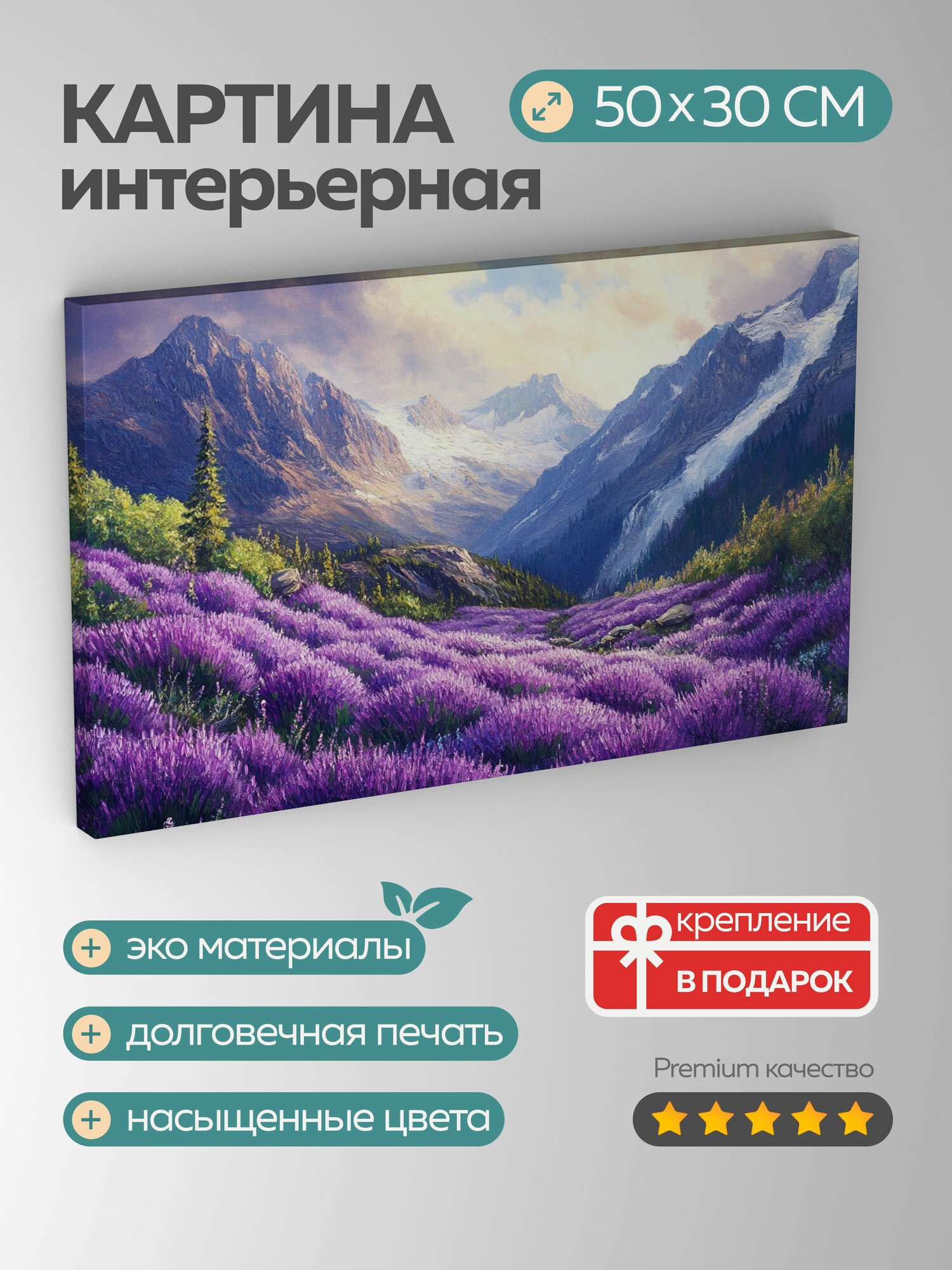 Картина на холсте интерьерная 50х30 см, луг, лаванда, горный хребет, масляная картина, пышный, яркие краски, текстуры