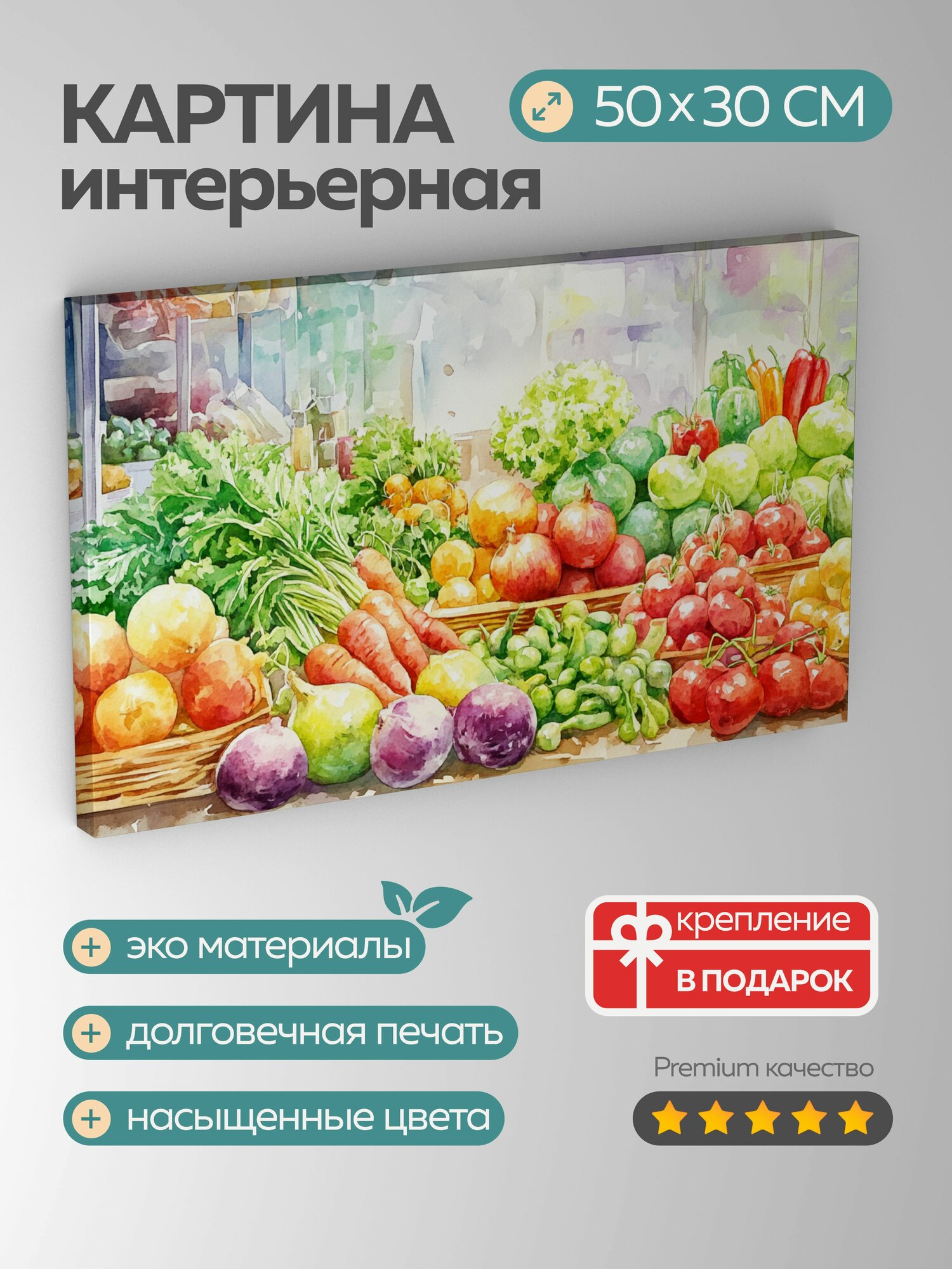Картина на холсте интерьерная 50х30 см, кулинарный фестиваль, натюрморт, овощи, фрукты, изобилие, свежесть, празднество