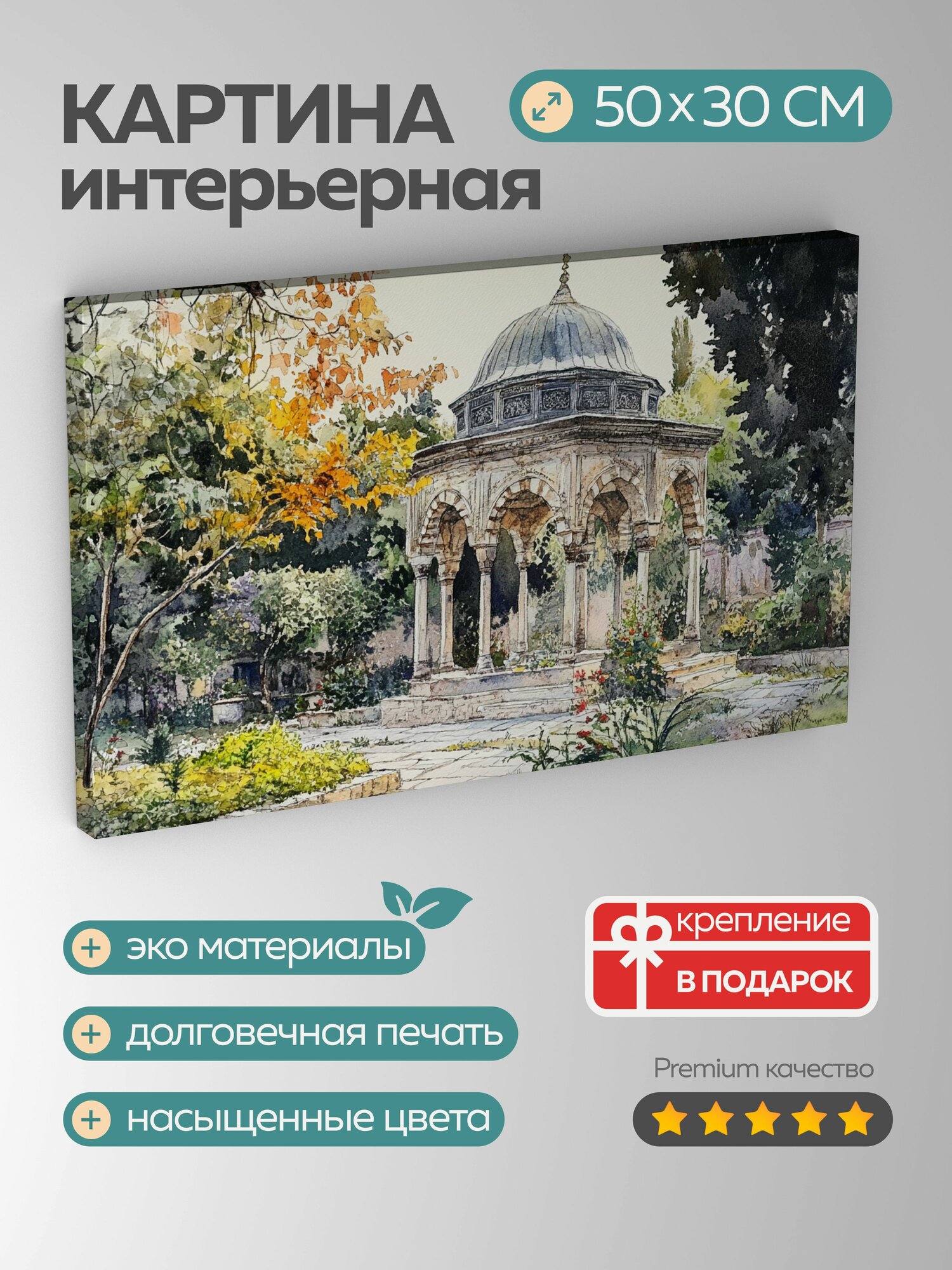 Картина на холсте интерьерная 50х30 см, Турецкий чайный сад, акварельная иллюстрация, пышная растительность, яркая