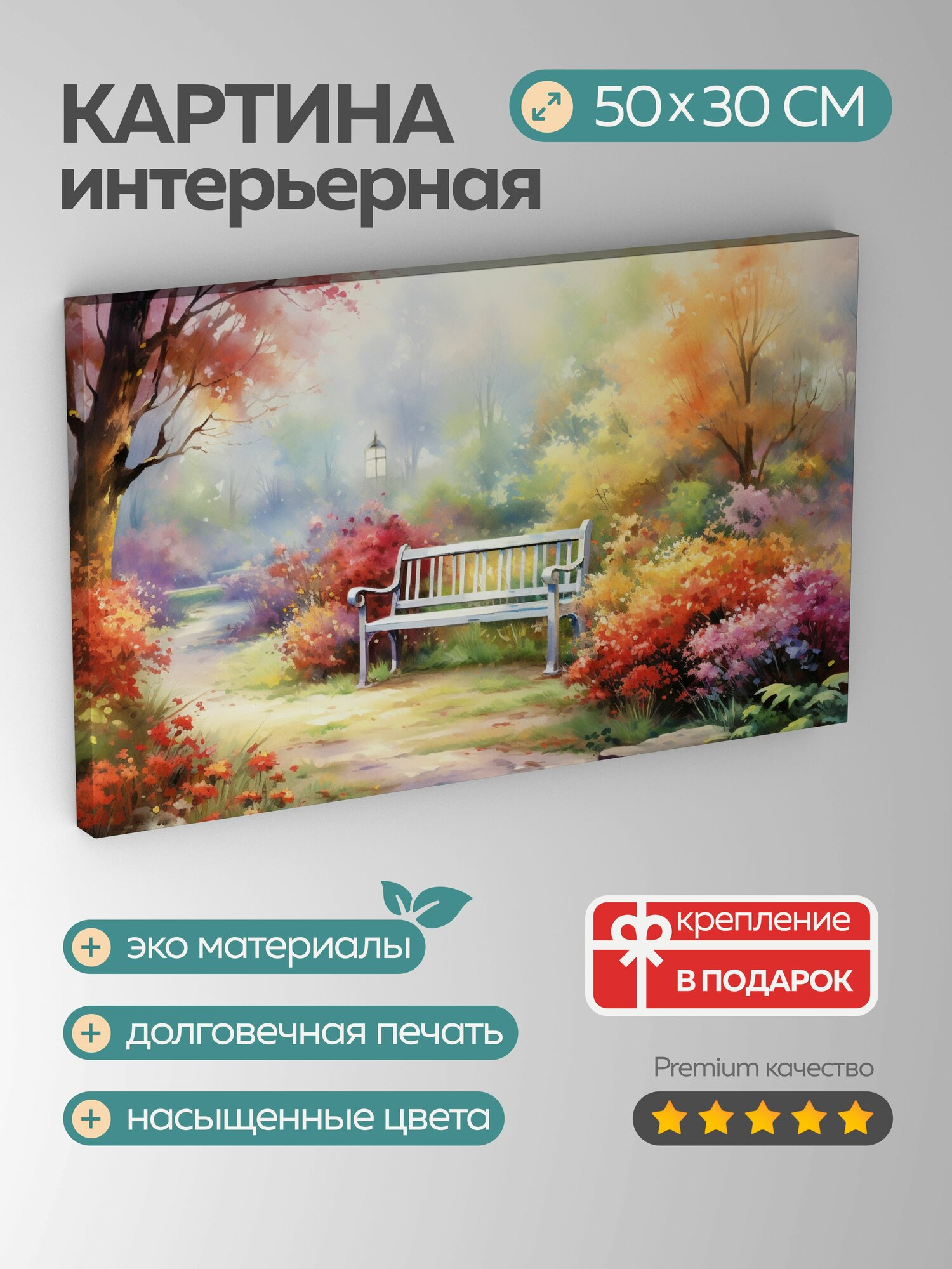 Картина на холсте интерьерная 50х30 см, акварельная картина, осенний сад, краски, цветы, оттенки, листва, зрители