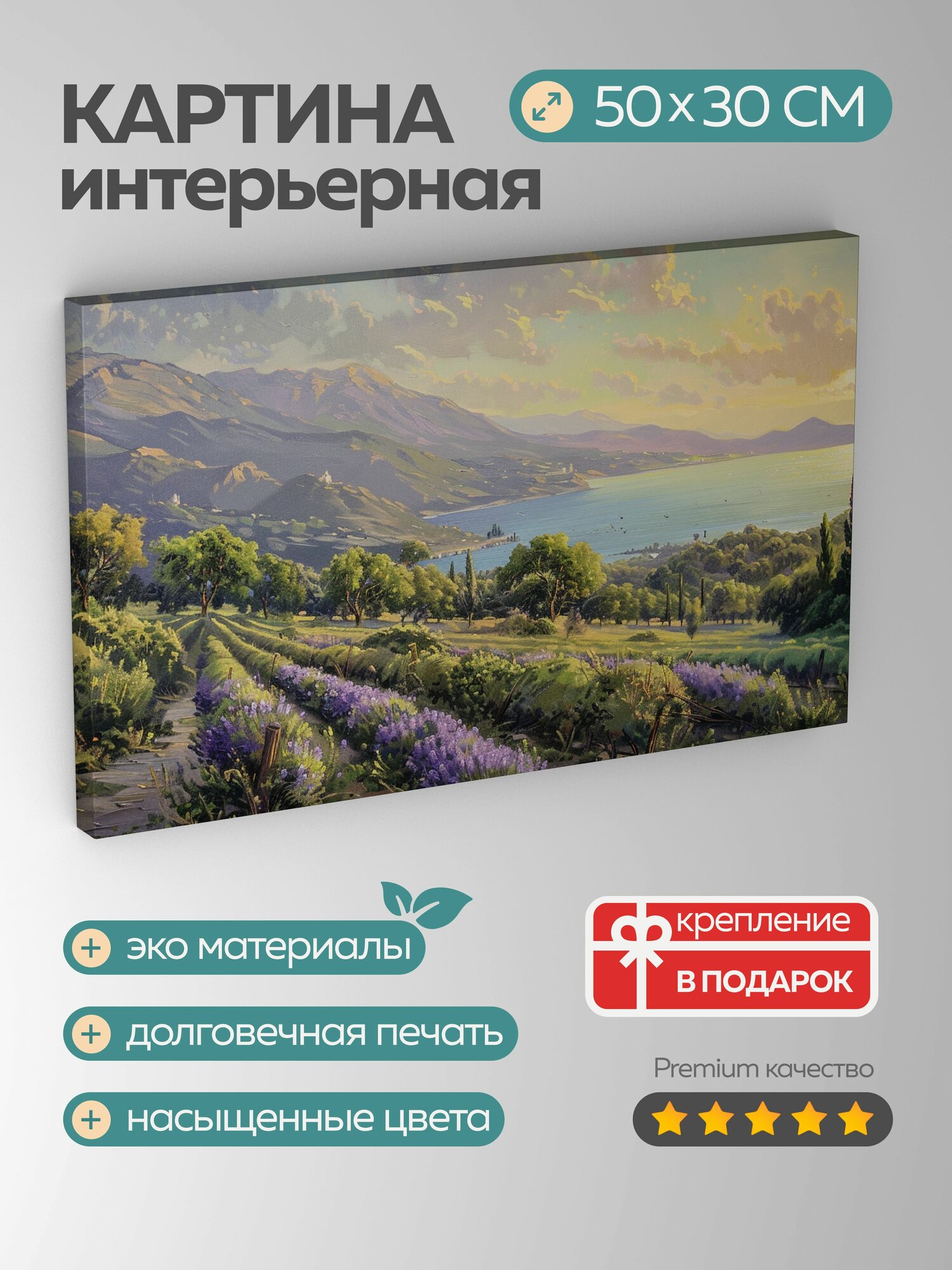 Картина на холсте интерьерная 50х30 см, масляная картина, крымский пейзаж, закат, лавандовые поля, горный хребет
