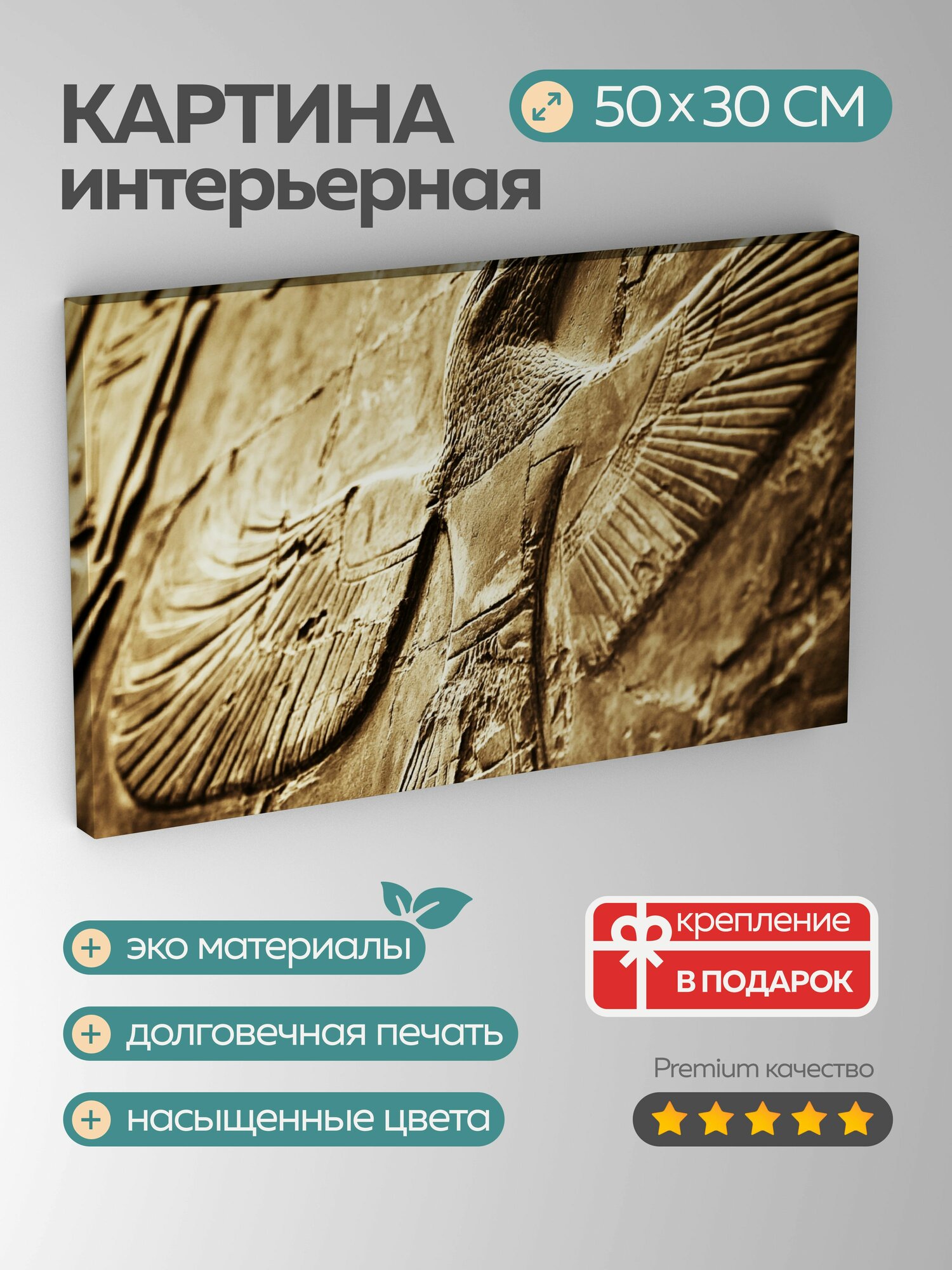 Картина на холсте интерьерная 50х30 см, фотография, сепия, иероглифическая панель, свет, детали, мастерство