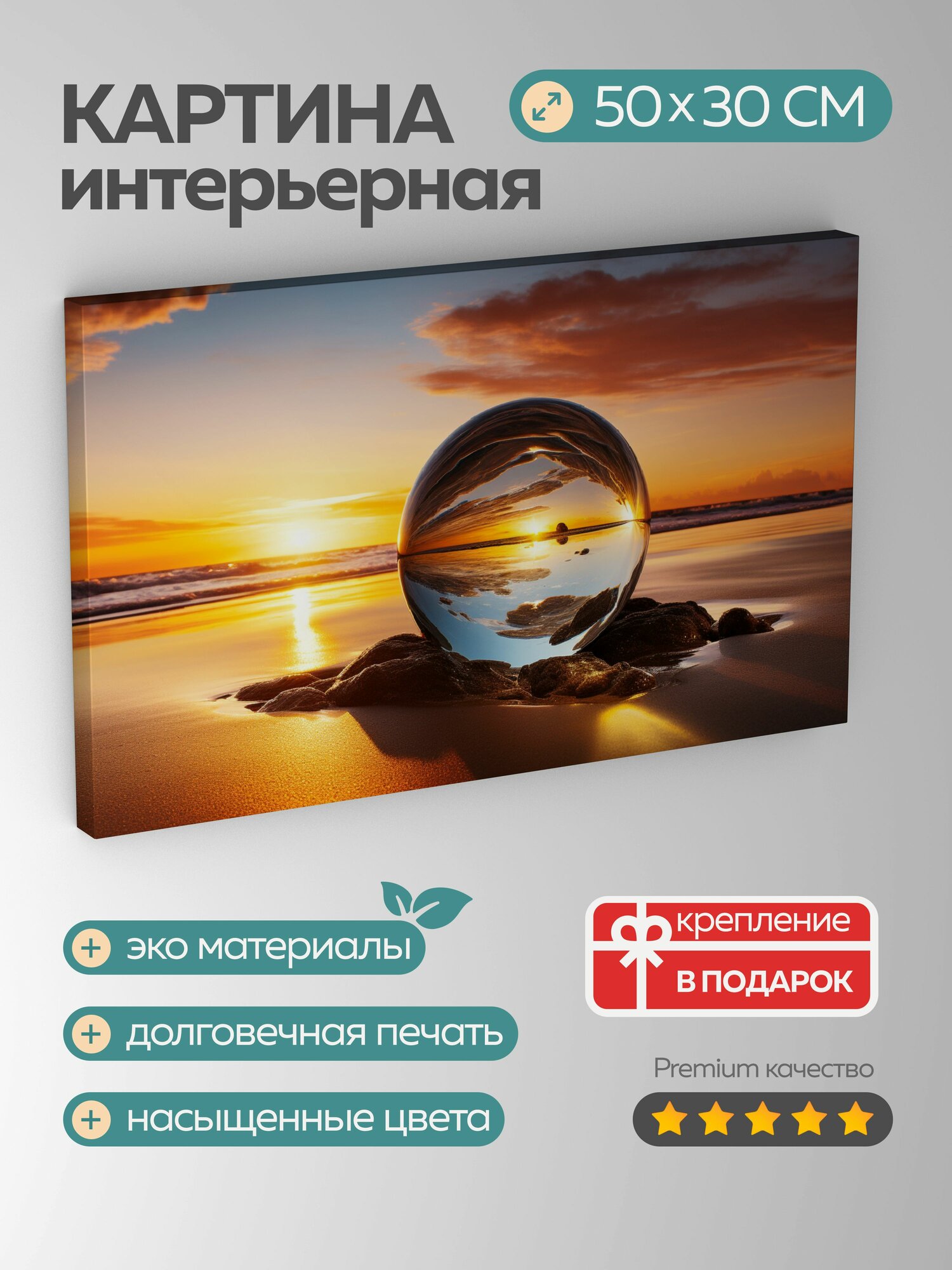 Картина на холсте интерьерная 50х30 см, пляж, вода, солнце, золотистые оттенки, спокойствие, уединение, фотография