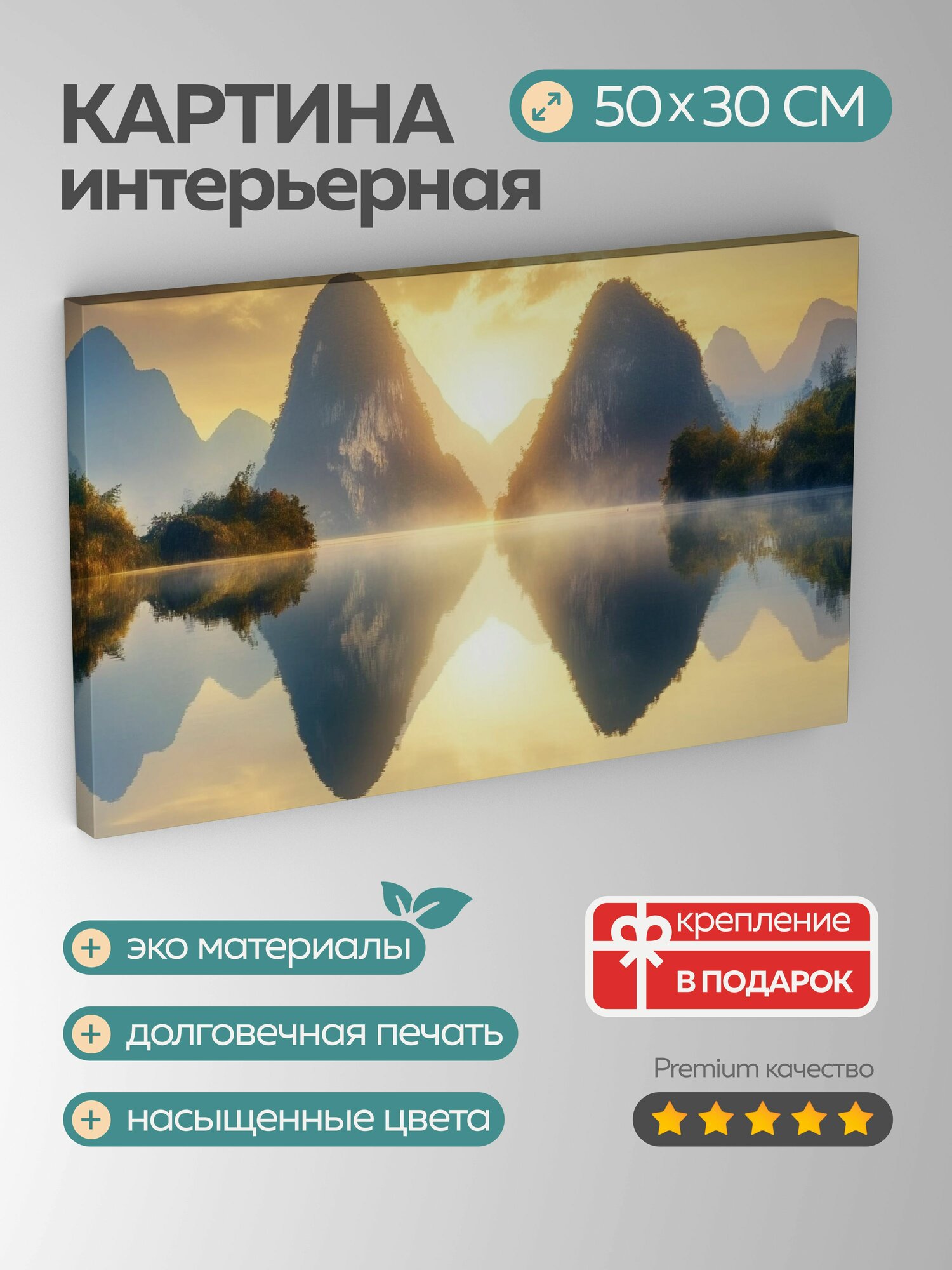 Картина на холсте интерьерная 50х30 см, горы, озеро, отражение, контраст, баланс, вода, закат, пейзаж, сияние