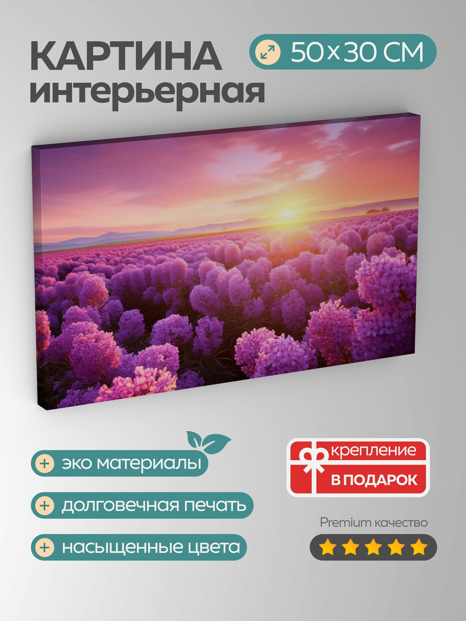 Картина на холсте интерьерная 50х30 см, сиреневое поле, закат, фиолетовые цвета, яркие цвета, простирающиеся, глаз, f