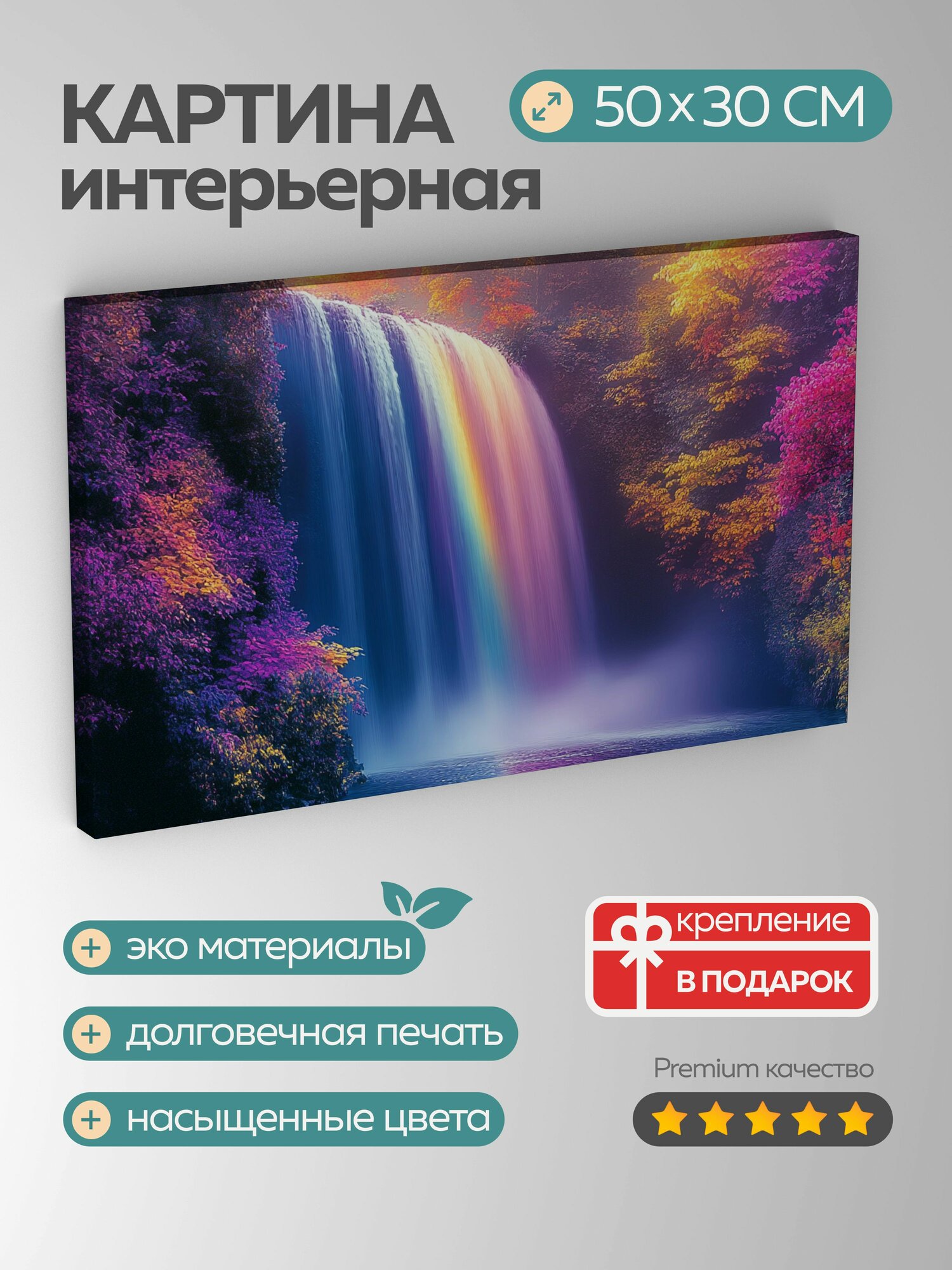Картина на холсте интерьерная 50х30 см, водопад, листва, туман, радуга, цифровая картина, природа, краски, масштаб