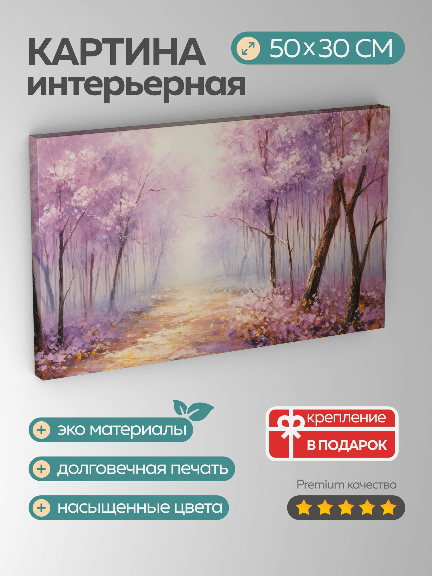 Картина на холсте интерьерная 50х30 см, картина маслом, сиреневый лес, импрессионизм, мазки кисти, цветовая палитра