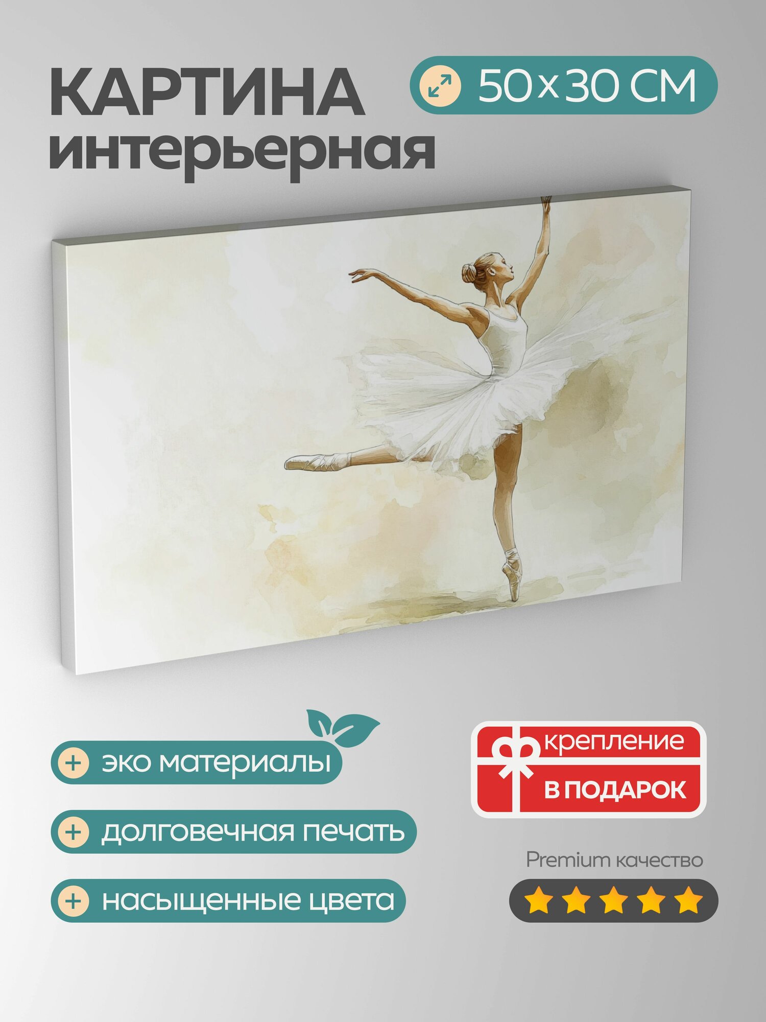 Картина на холсте интерьерная 50х30 см, Балерина, акварель, развевающаяся пачка, элегантный танец, минимализм, чистота