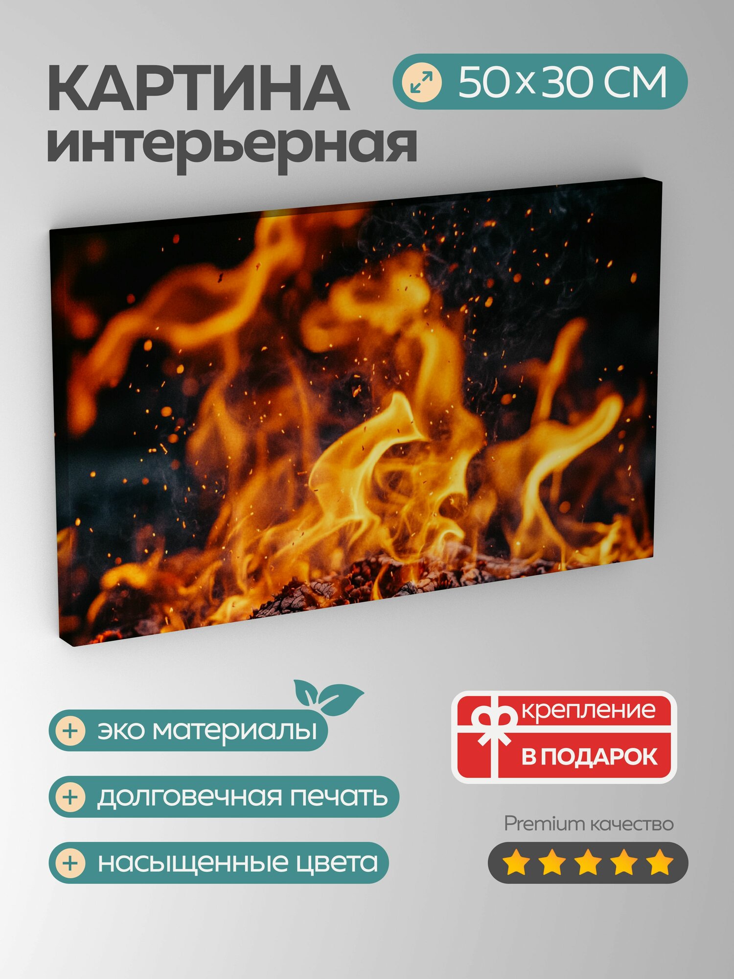 Картина на холсте интерьерная 50х30 см, Огонь, танец пламени, текстура, узоры, ночной костер, масштаб 5:3, прыжки