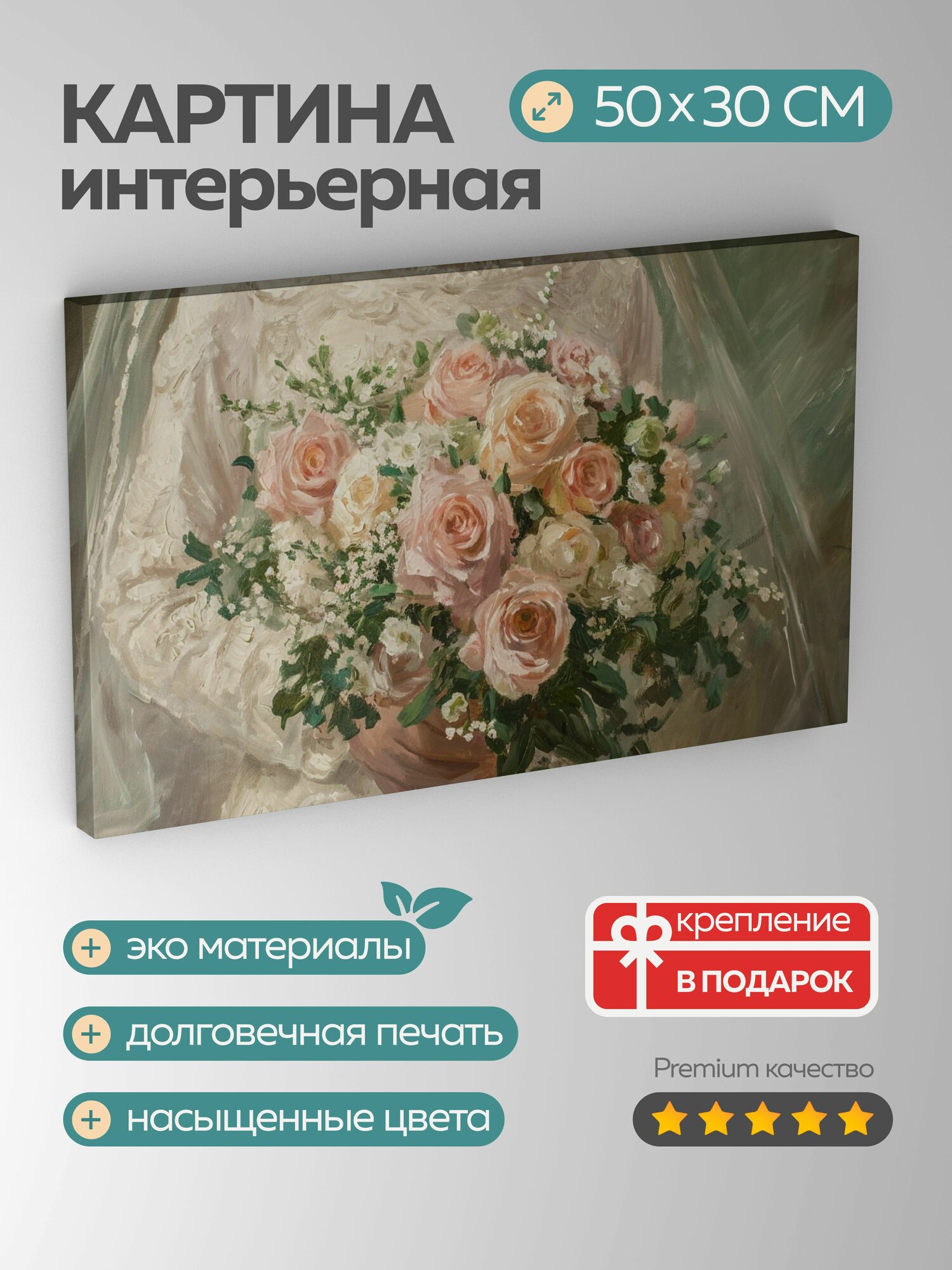 Картина на холсте интерьерная 50х30 см, картина, масло, невеста, букет цветущих роз, улыбка, холст, свадебное платье