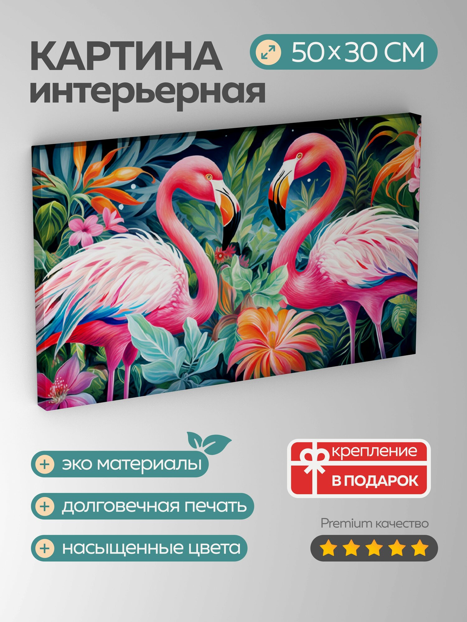 Картина на холсте интерьерная 50х30 см, фламинго, цифровая иллюстрация, яркие цвета, детали, длинные ноги, мелководье